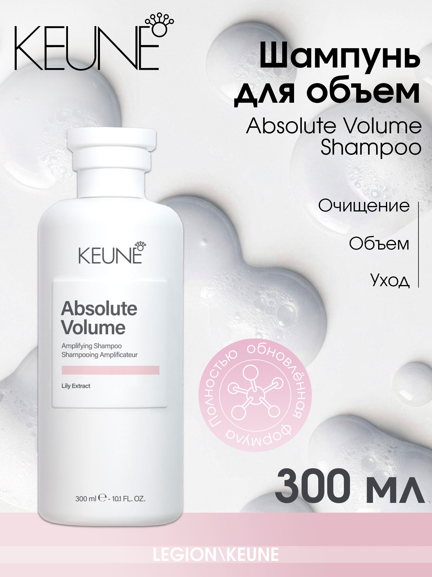 Keune Care Absolute Volume Shampoo - Шампунь Абсолютный объем 300 мл
