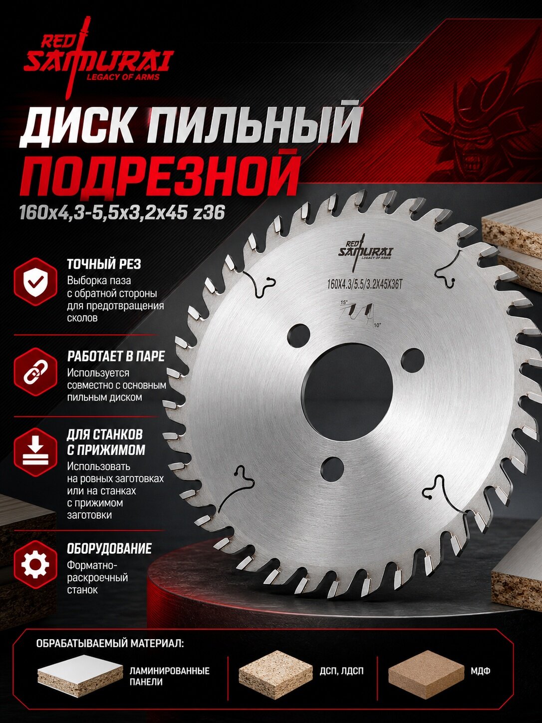 Пильный диск подрезной (конический) 160x4,3-5,5x3,2x45 z36 RED SAMURAI