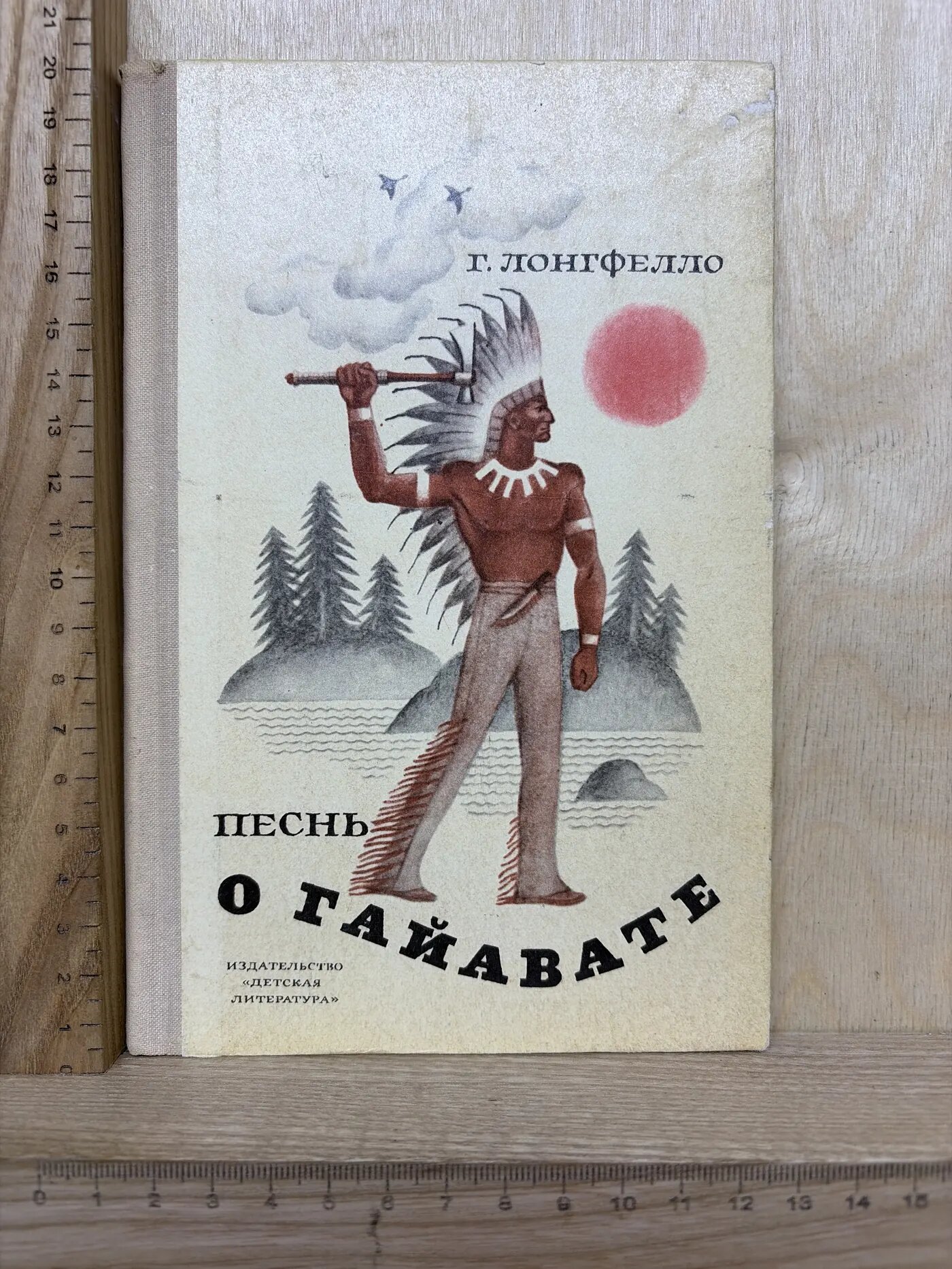 Песнь о Гайавате