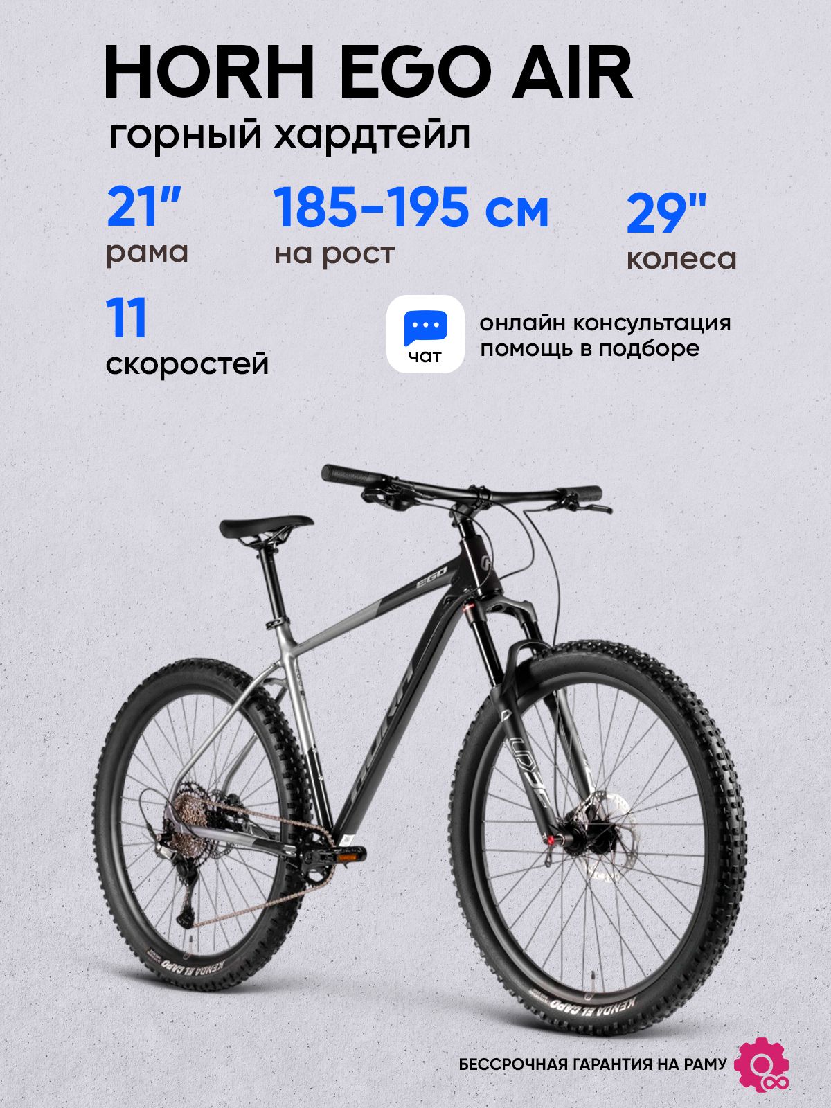 Велосипед горный HORH EGO AIR EGO9.2 29", черный-серый, алюминиевая рама, дисковые гидравлические тормоза