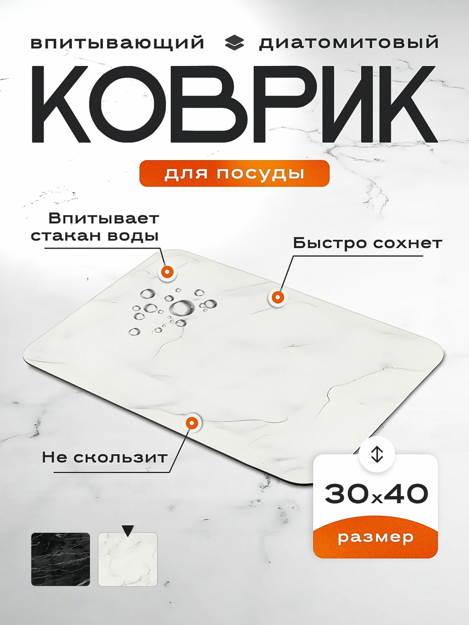 Коврик для сушки посуды, впитывающий, диатомитовый, нано коврик для сушки посуды