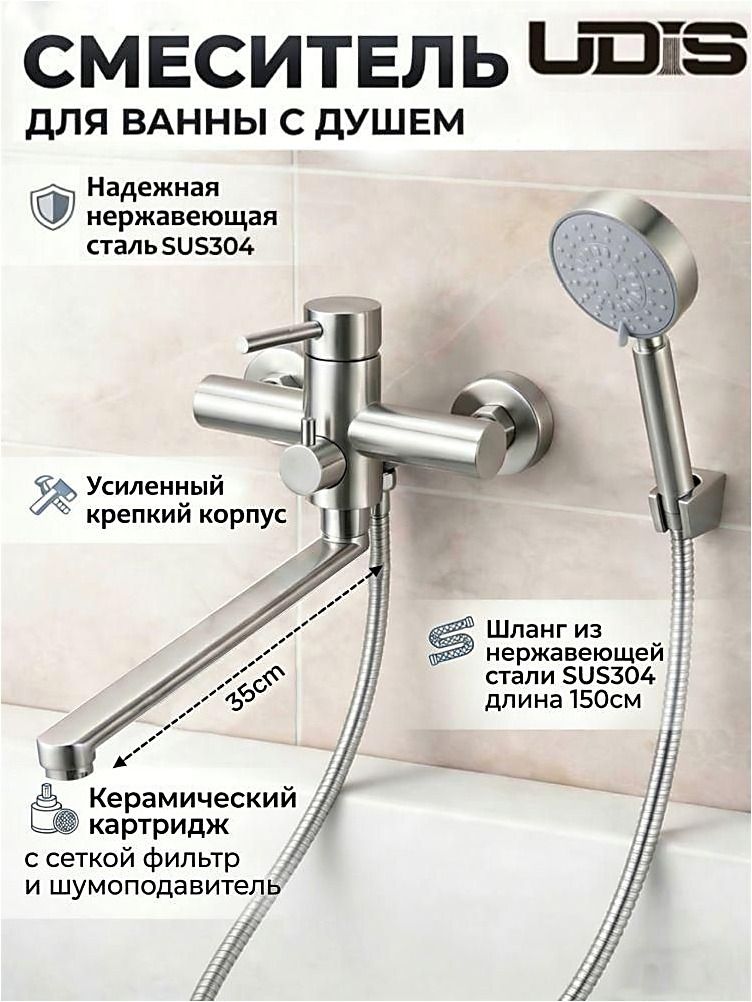 Cмеситель для ванной из нерж. стали SUS 304 с душем, длинная вращающийся излив 350мм, с лейкой для душа и шлангом