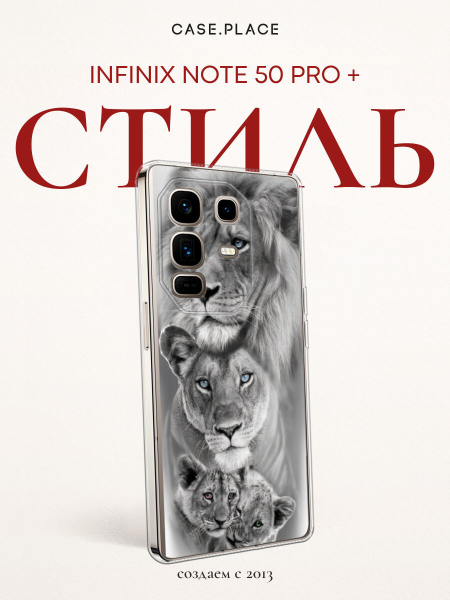 Чехол на Infinix Note 50 Pro + / Инфиникс Нот 50 Про + с принтом Львиная семья