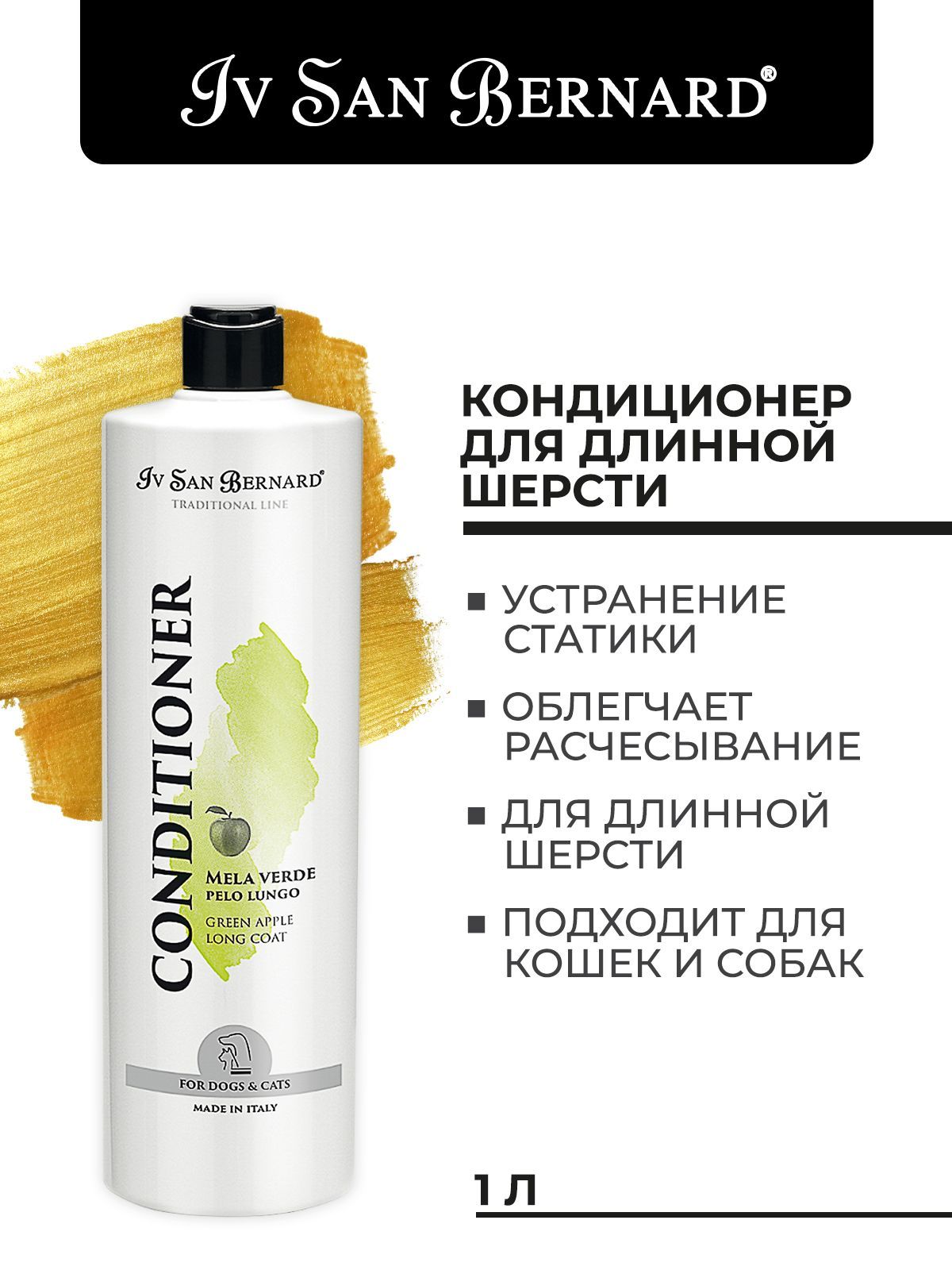 Iv San Bernard Traditional Line Green Apple Кондиционер для длинной шерсти 1л