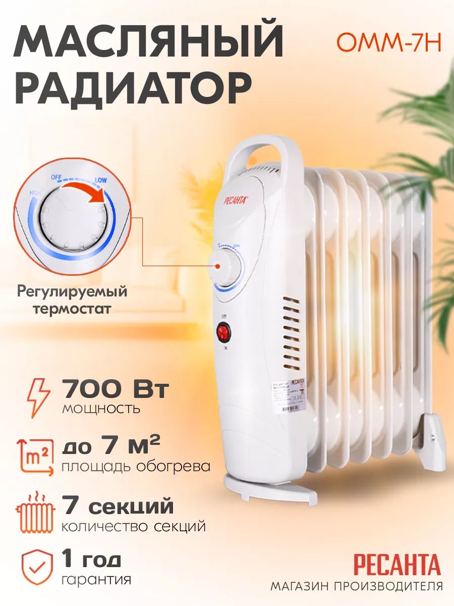 Обогреватель для дома масляный, радиатор ОММ- 7Н (7 м2-7секций-0,7 кВт) Ресанта