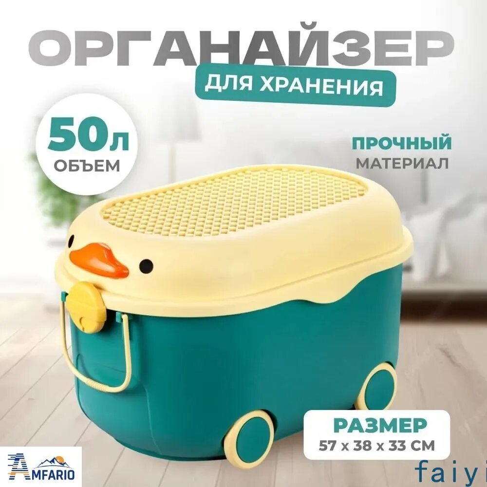 Ящик для игрушек длина 57 см, ширина 38 см, высота 33 см 1 шт, пиафлор, бирюзовый
