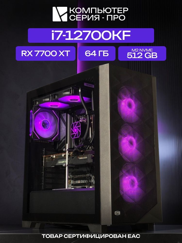 Big Pro ATX AIO 240 чёрный, B760, i7-12700KF AIO2, 512 NVME, 64 ГБ DDR5, RX 7700 XT (12 Гб), 700W