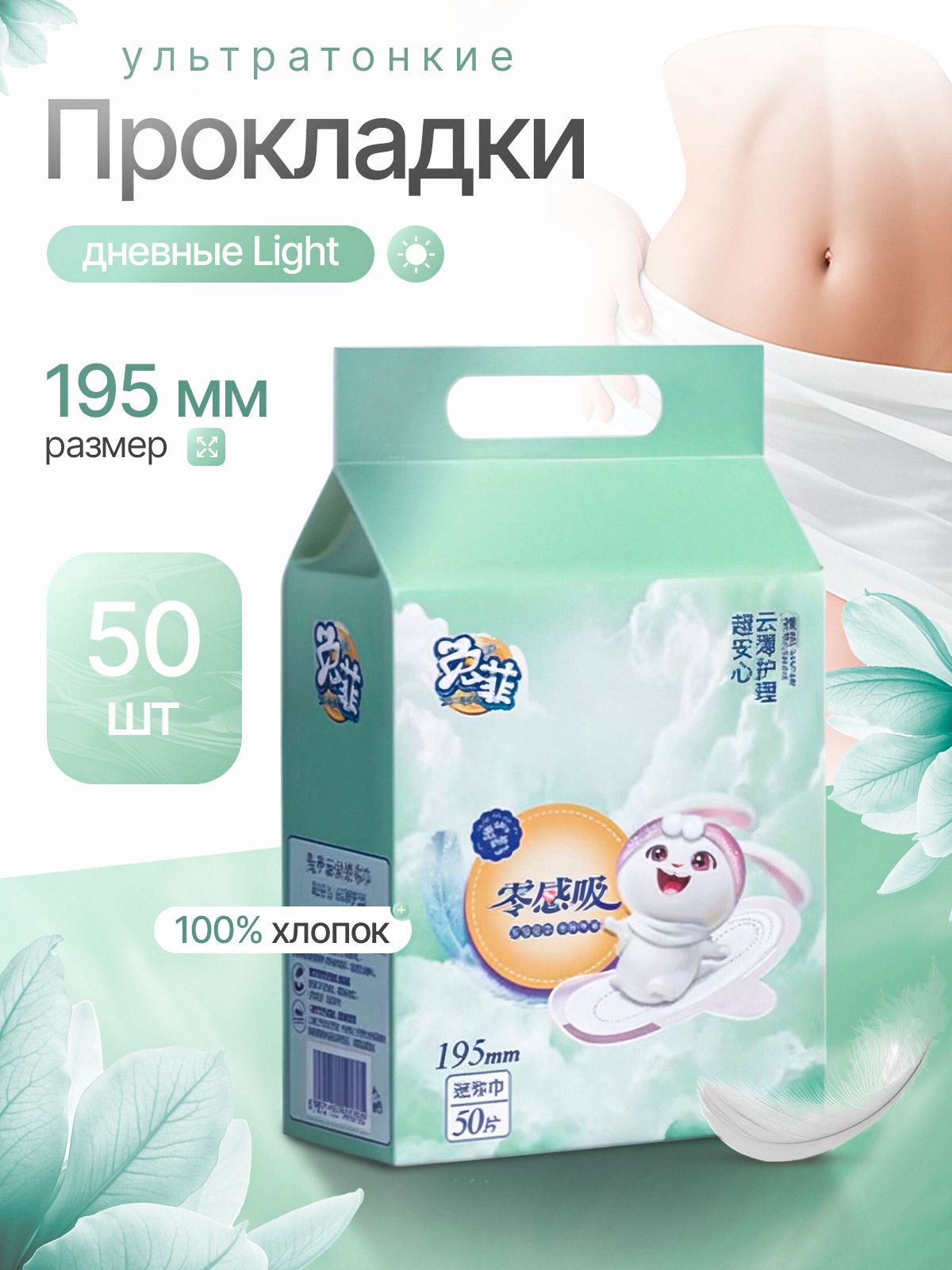 Прокладки женские 50 шт