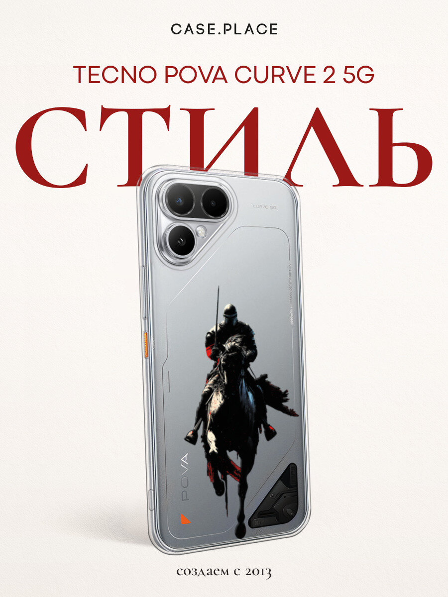 Чехол на Tecno Pova Curve 2 5G / Текно Пова Курв 2 5G с принтом Всадник из легенд