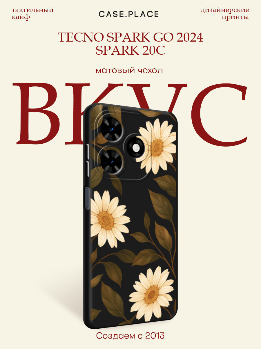 Черный матовый чехол на Tecno Spark Go 2024/Spark 20C / Текно Спарк Го 2024/Спарк 20C с принтом Ромашки