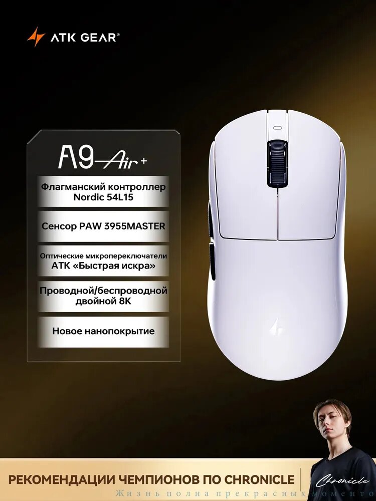 Игровая мышь беспроводная Мышь ATK A9 Air +, PAW 3955 300mAh, белый, серебристый