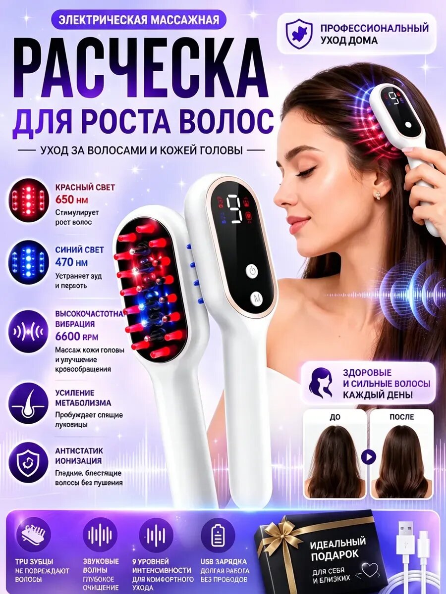 Паровая расческа для волос женская