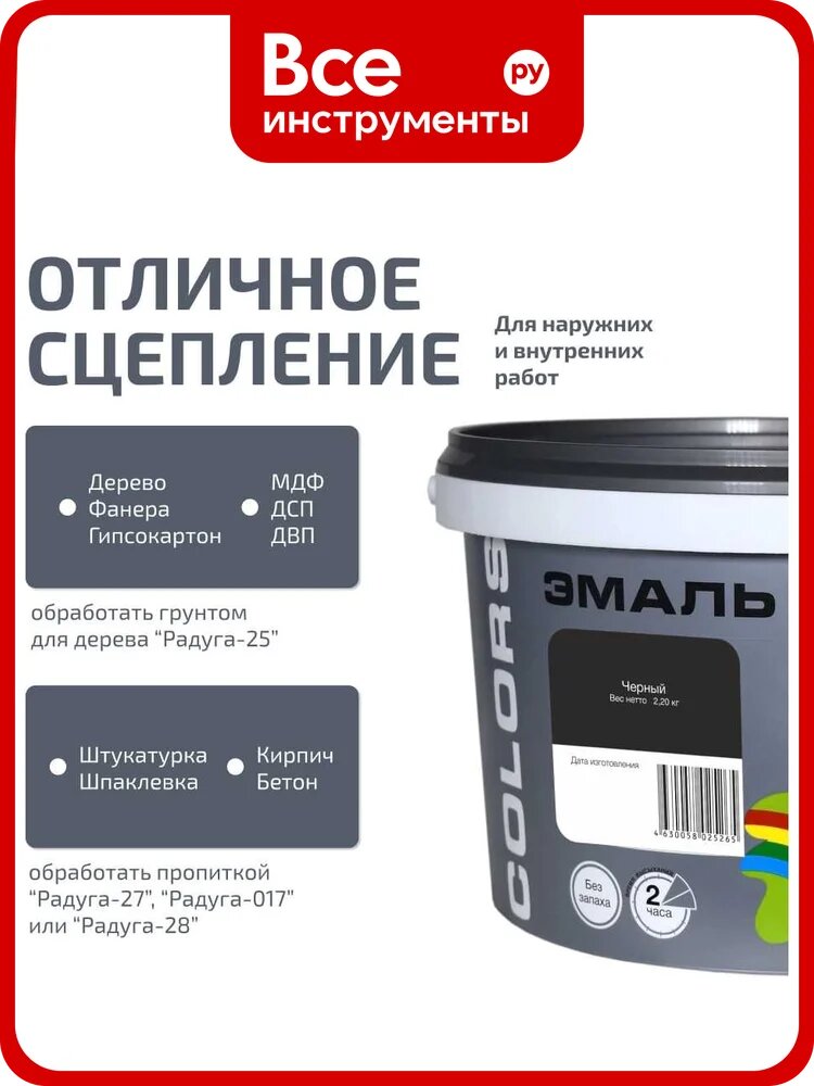 Эмаль акриловая универсальная Радуга ВДАК-220_COLORS_чёрный 9 л 4630058025821