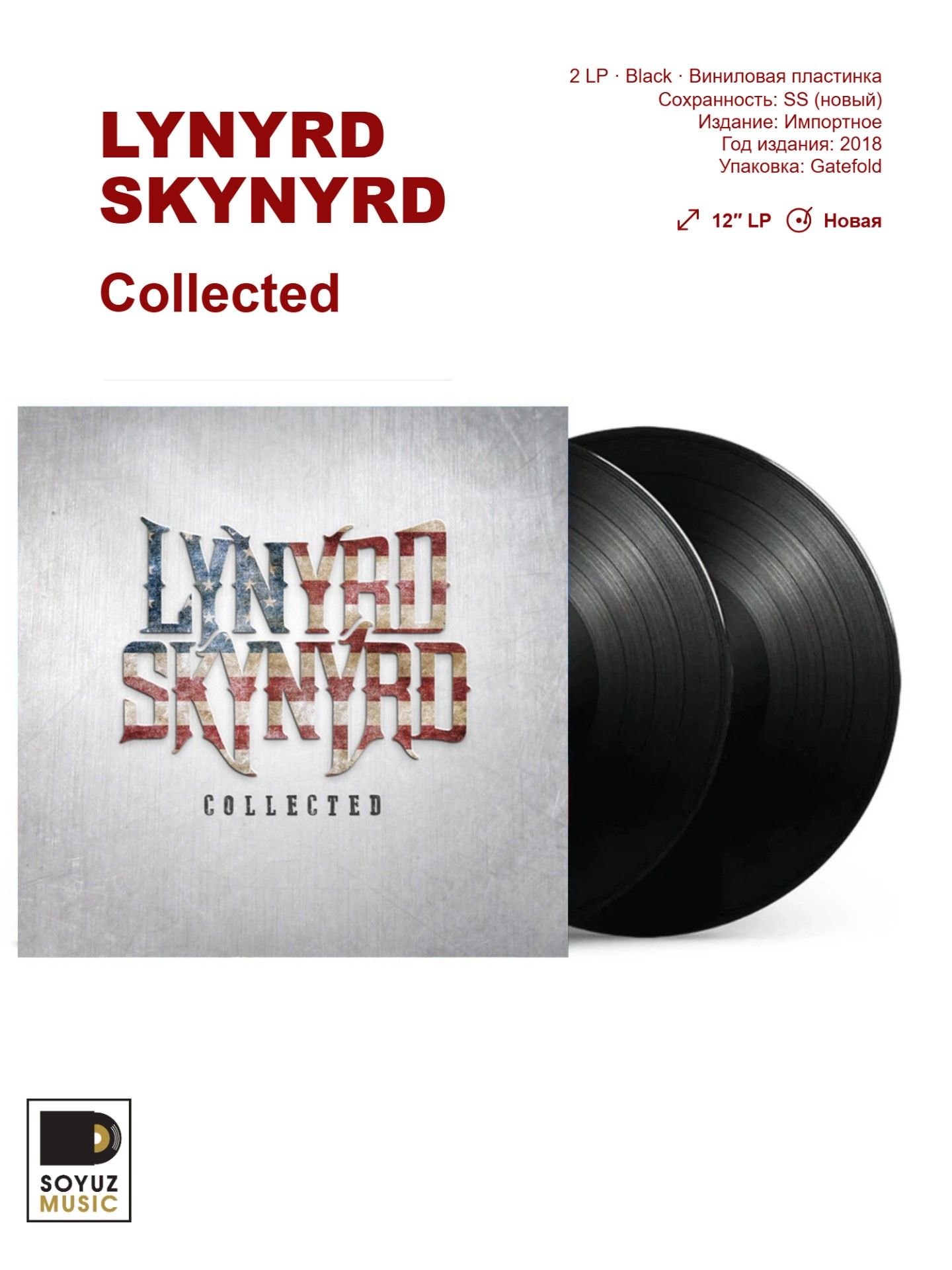 Lynyrd Skynyrd. Collected (2LP Gatefold/Black Vinyl/Виниловая пластинка)