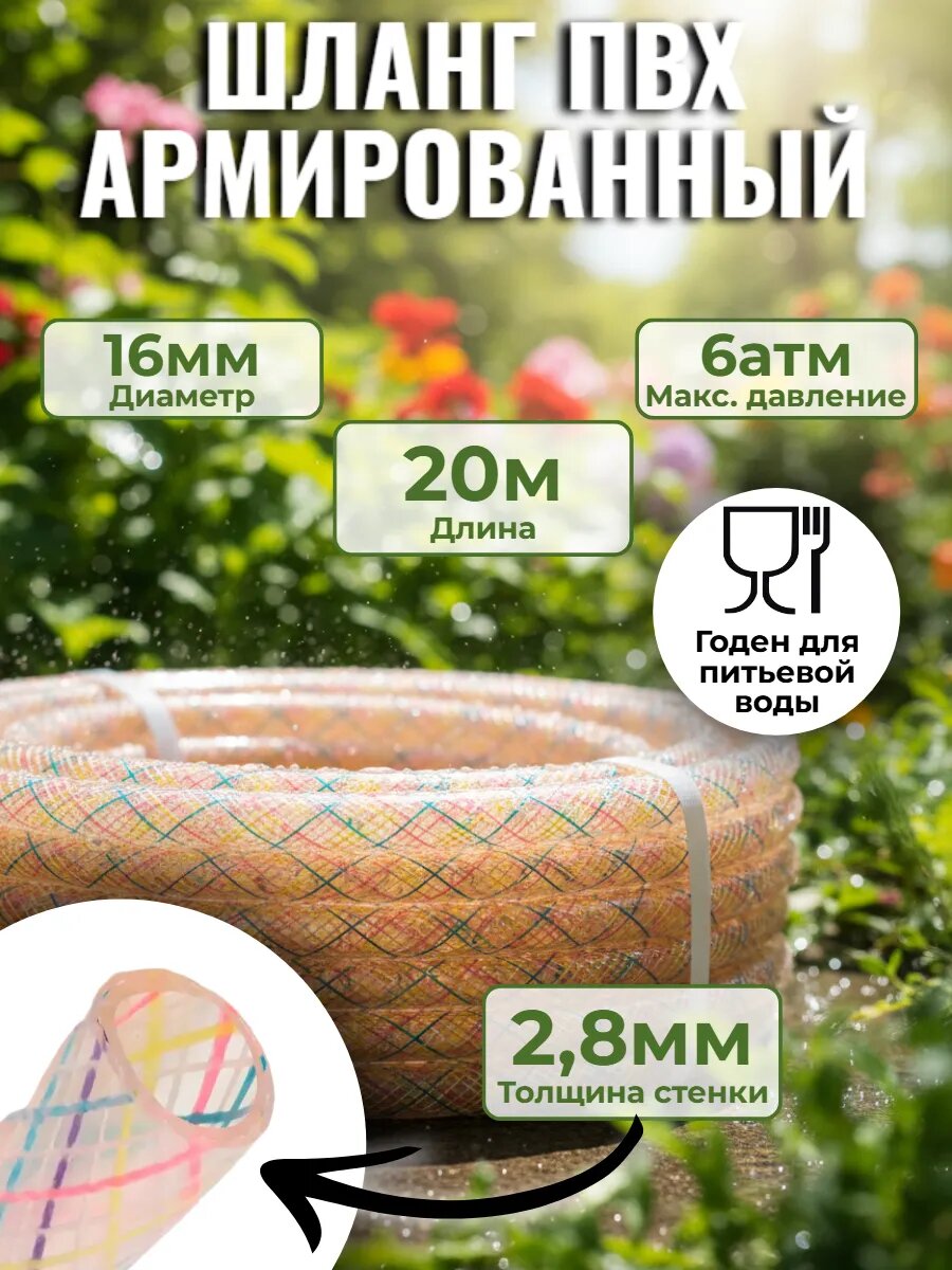 Шланг поливочный ПВХ армир. Радуга ф16мм, т. с.2,8мм, 20м А+