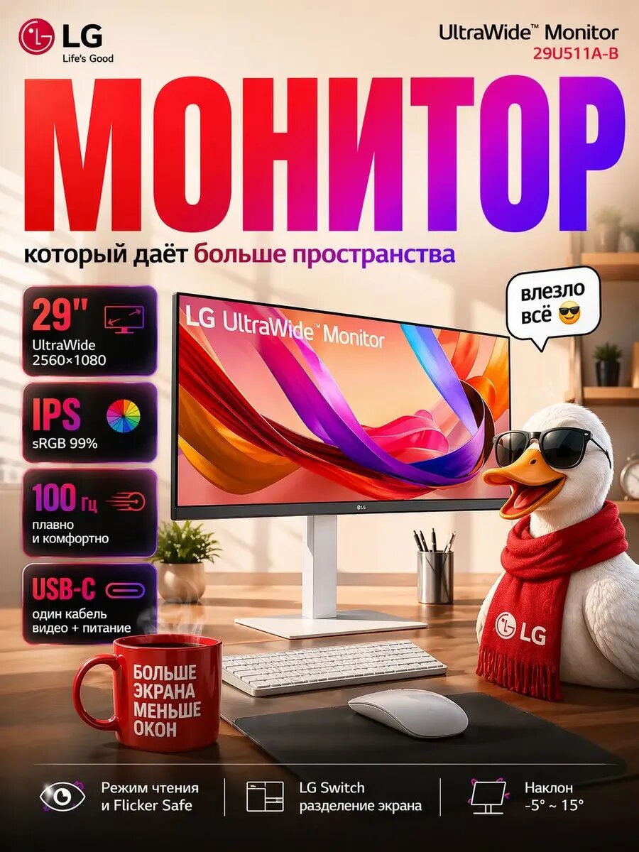 Сверширокий монитор 29 " 29U511A-B. ARUZ, 21:9 WFHD IPS