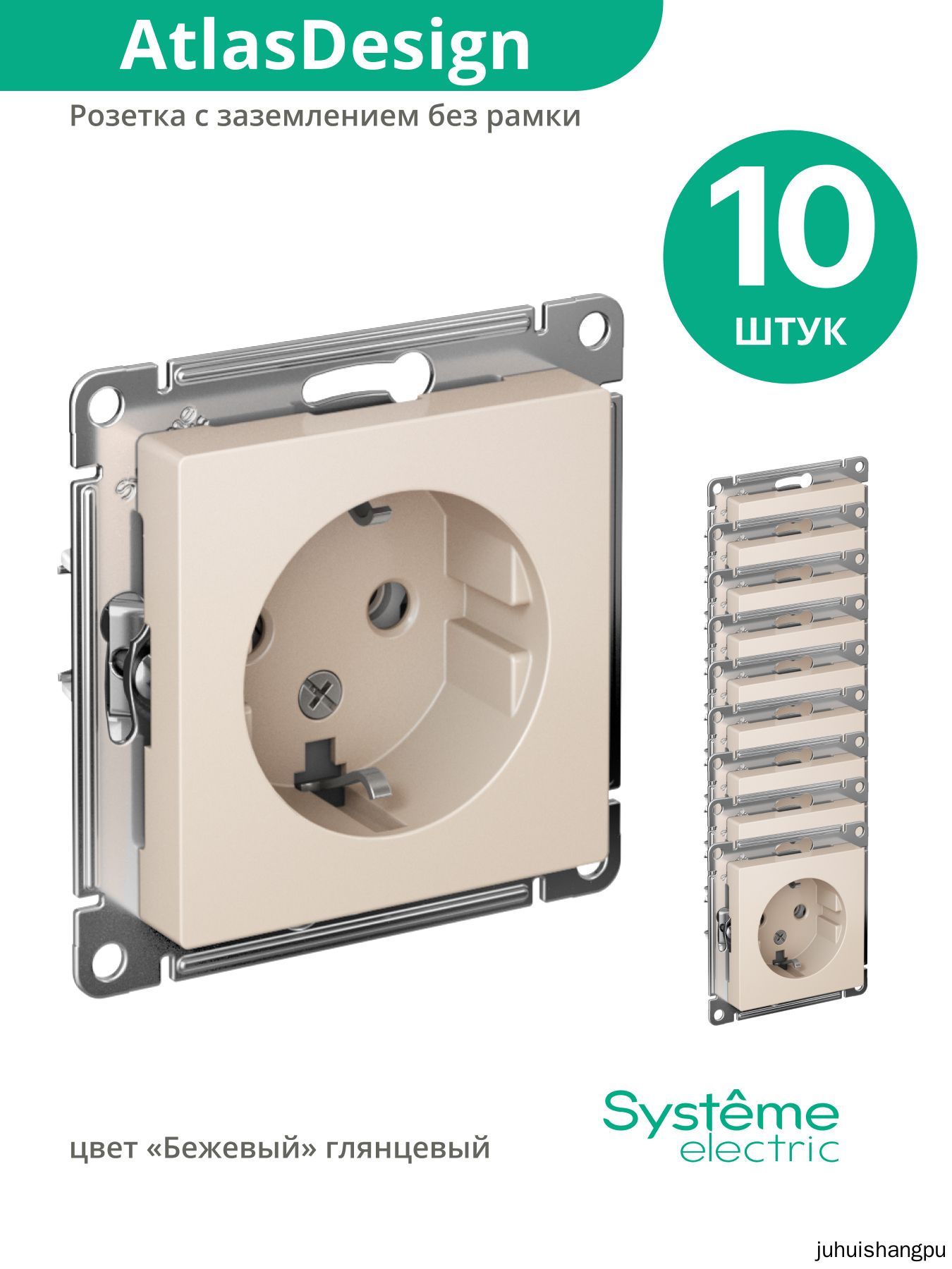 Розетка с заземлением Systeme Electric (Schneider) AtlasDesign встраиваемая, бежевая, без рамки, ATN000243 - 10 штук