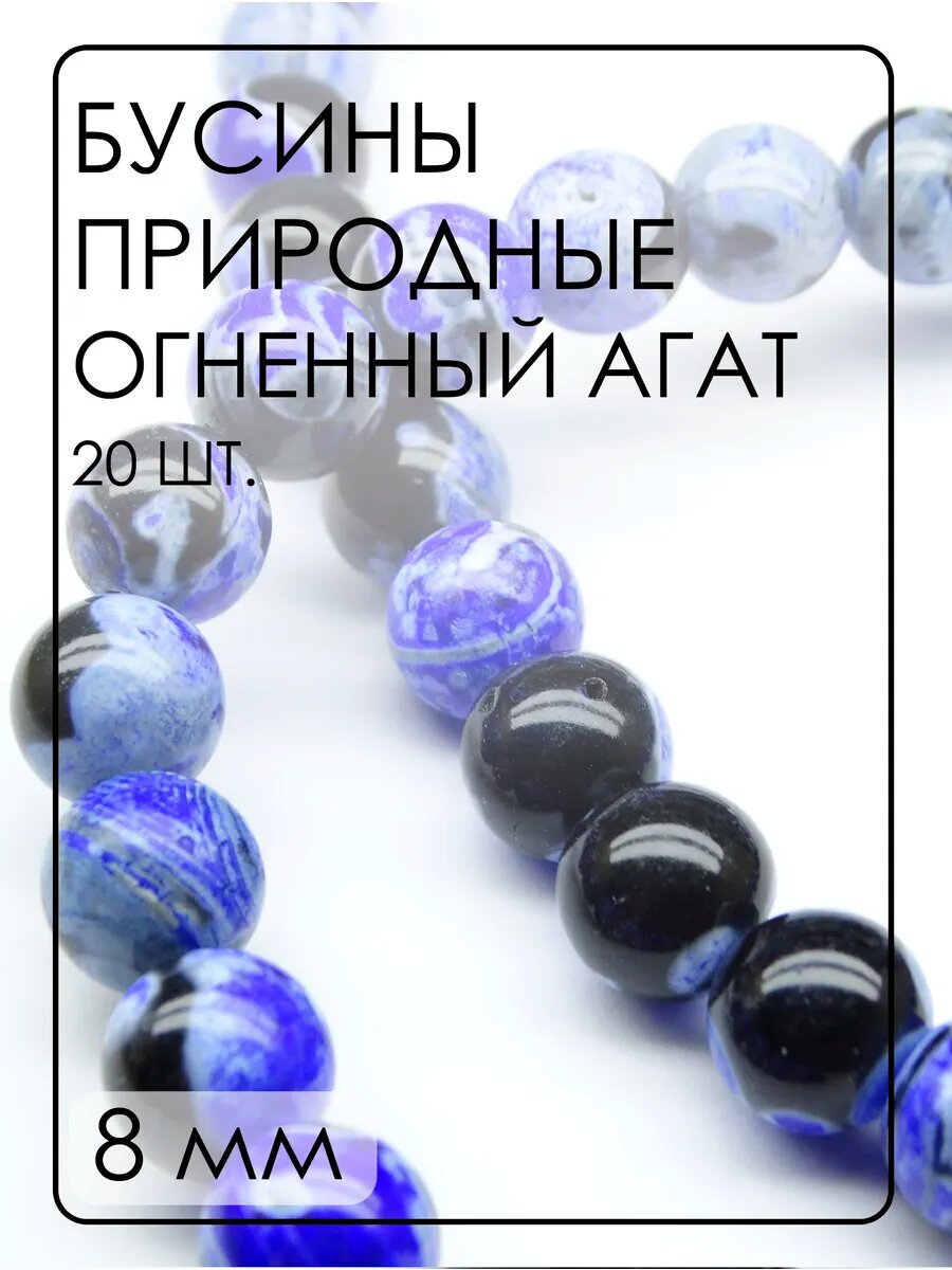 Бусины из природного камня Агат огненный 8 мм 20 шт.