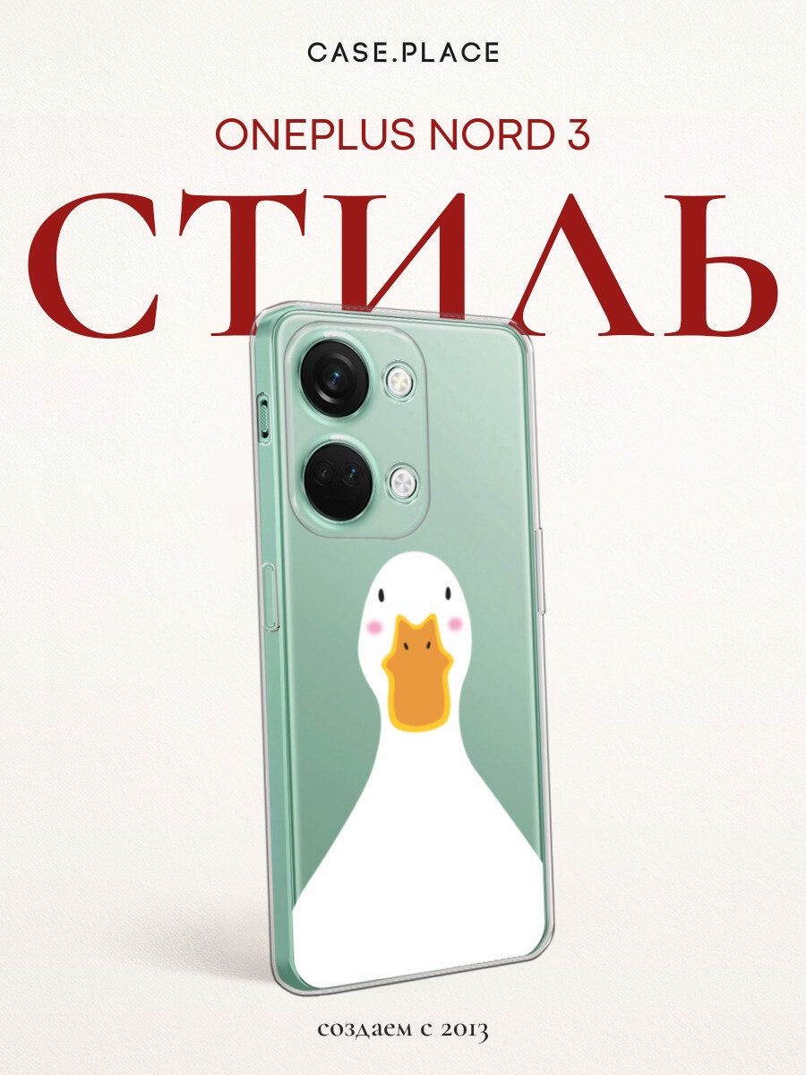 Чехол на OnePlus Nord 3 / Ван Плас Норд 3 с принтом Портрет гуся, прозрачный