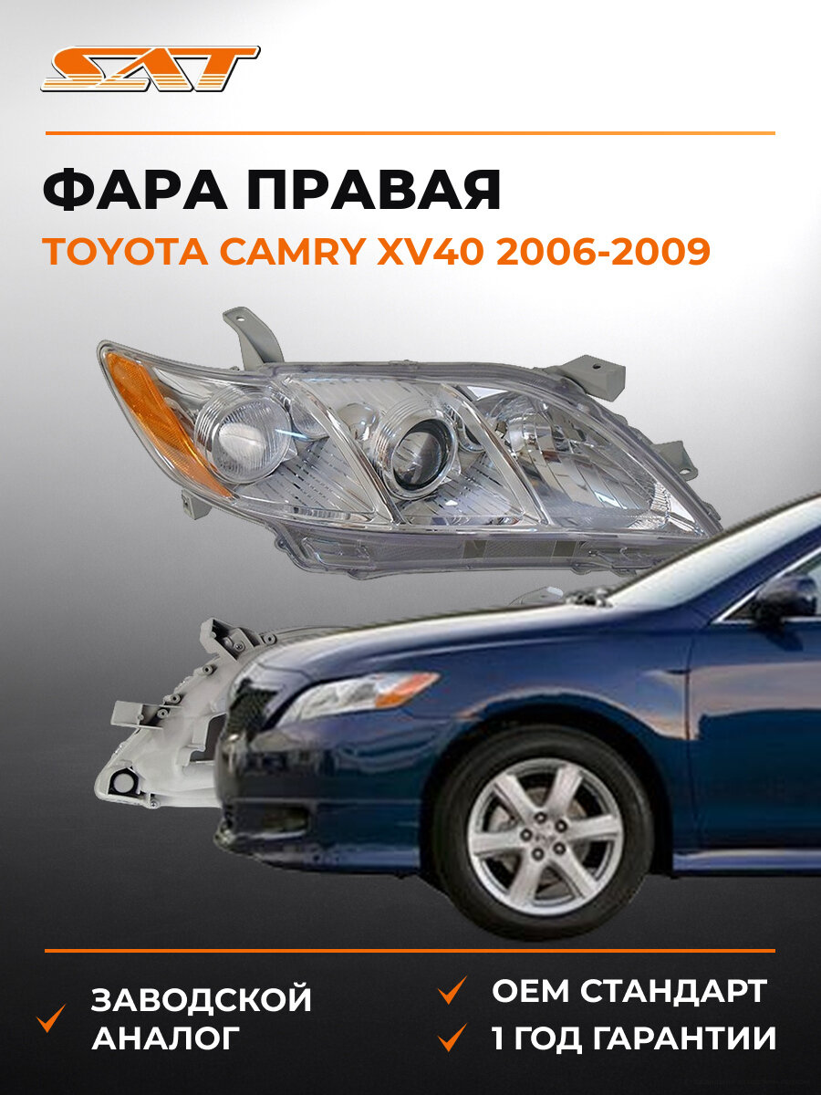 Фара SAT ST21211K9R Тойота Камри Toyota Camry XV40 2006-2009