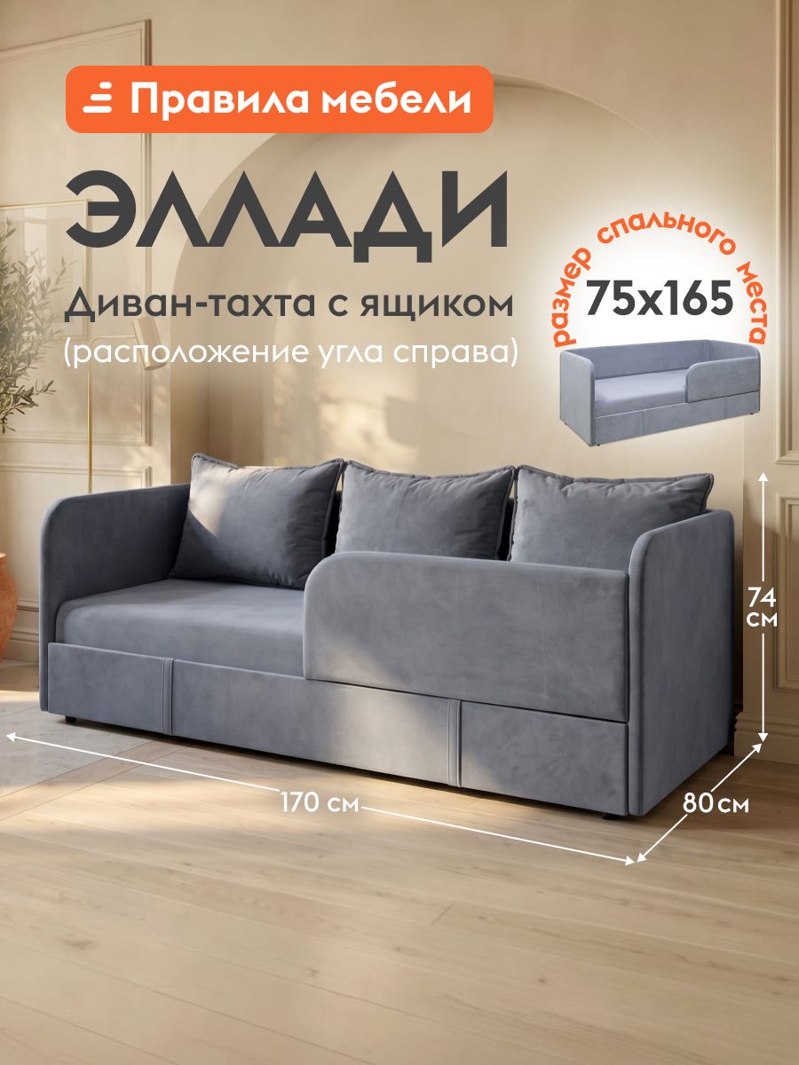 Прямой диван-кровать Эллади нераскладной, с ящиком для белья, с подлокотниками, 75х165 см спальное место, Серый, велюр Правая