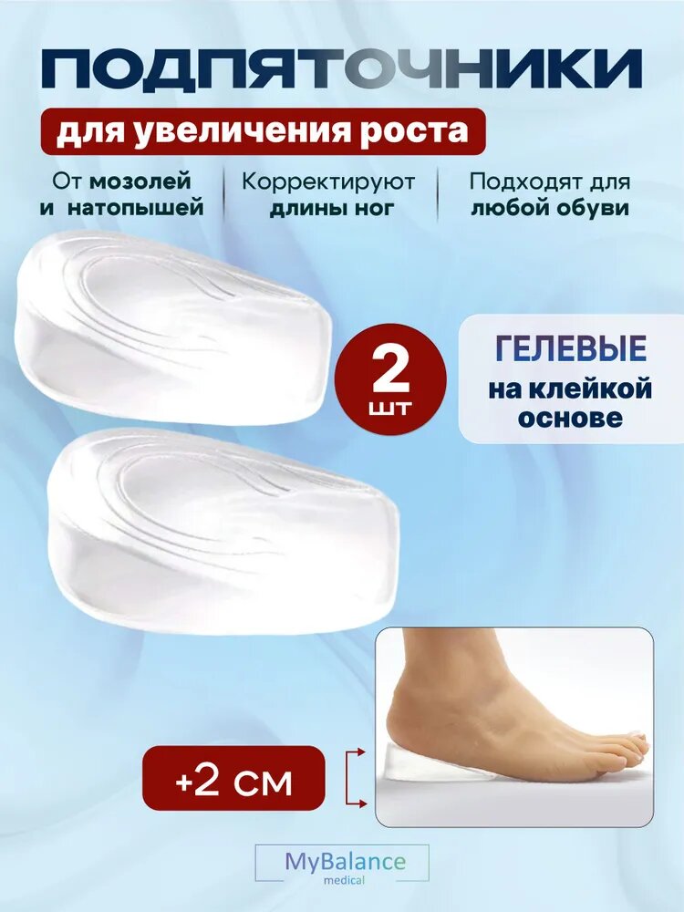 Подпяточники MyBalance ортопедические при пяточной шпоре - 1 пара/ Размер М