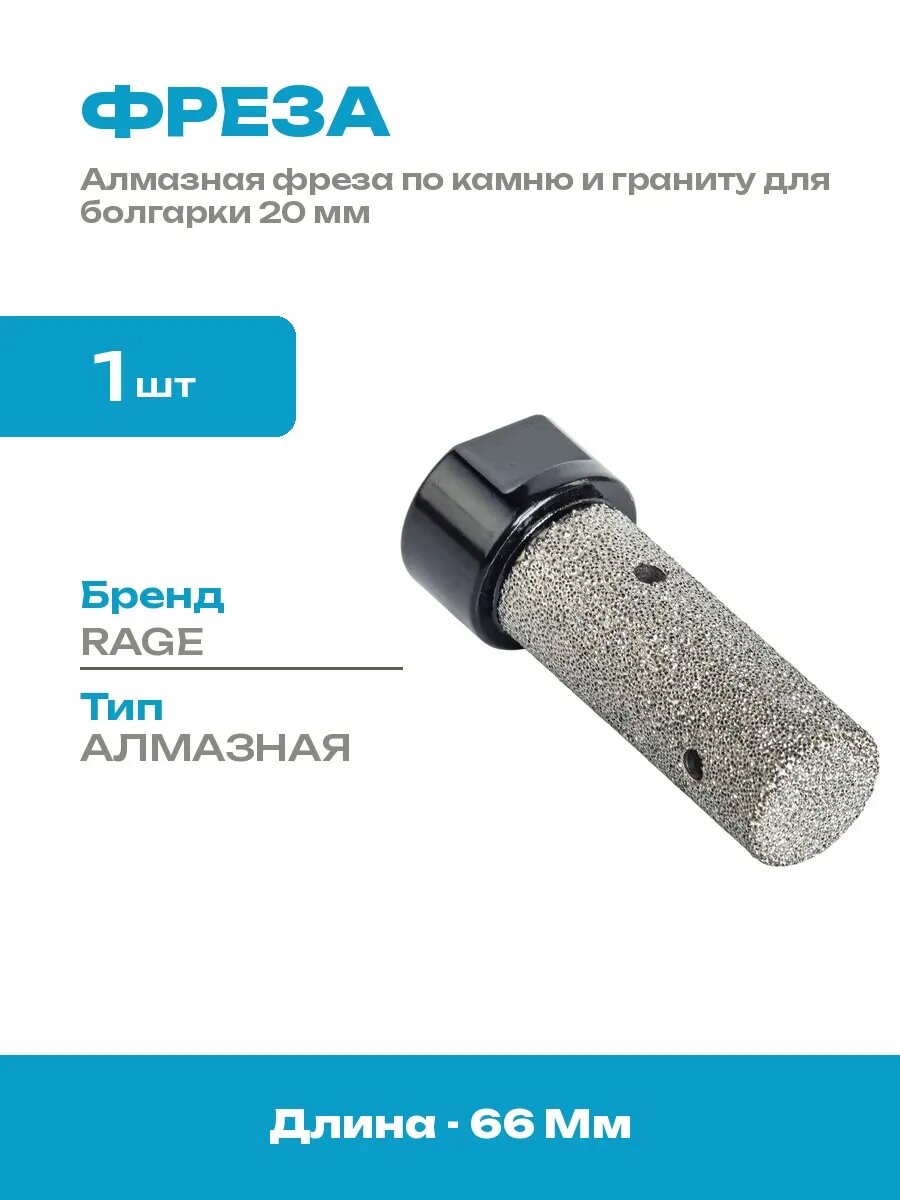 Насадка алмазная 20 мм для УШМ по керамограниту и граниту