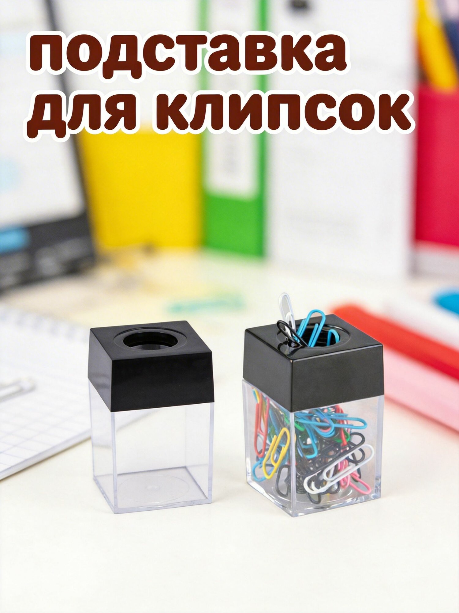 Органайзер Скрепок, Магнитный, Для Офиса, 1 Набор магнитный органайзер для скрепок офисный органайзер набор для офиса