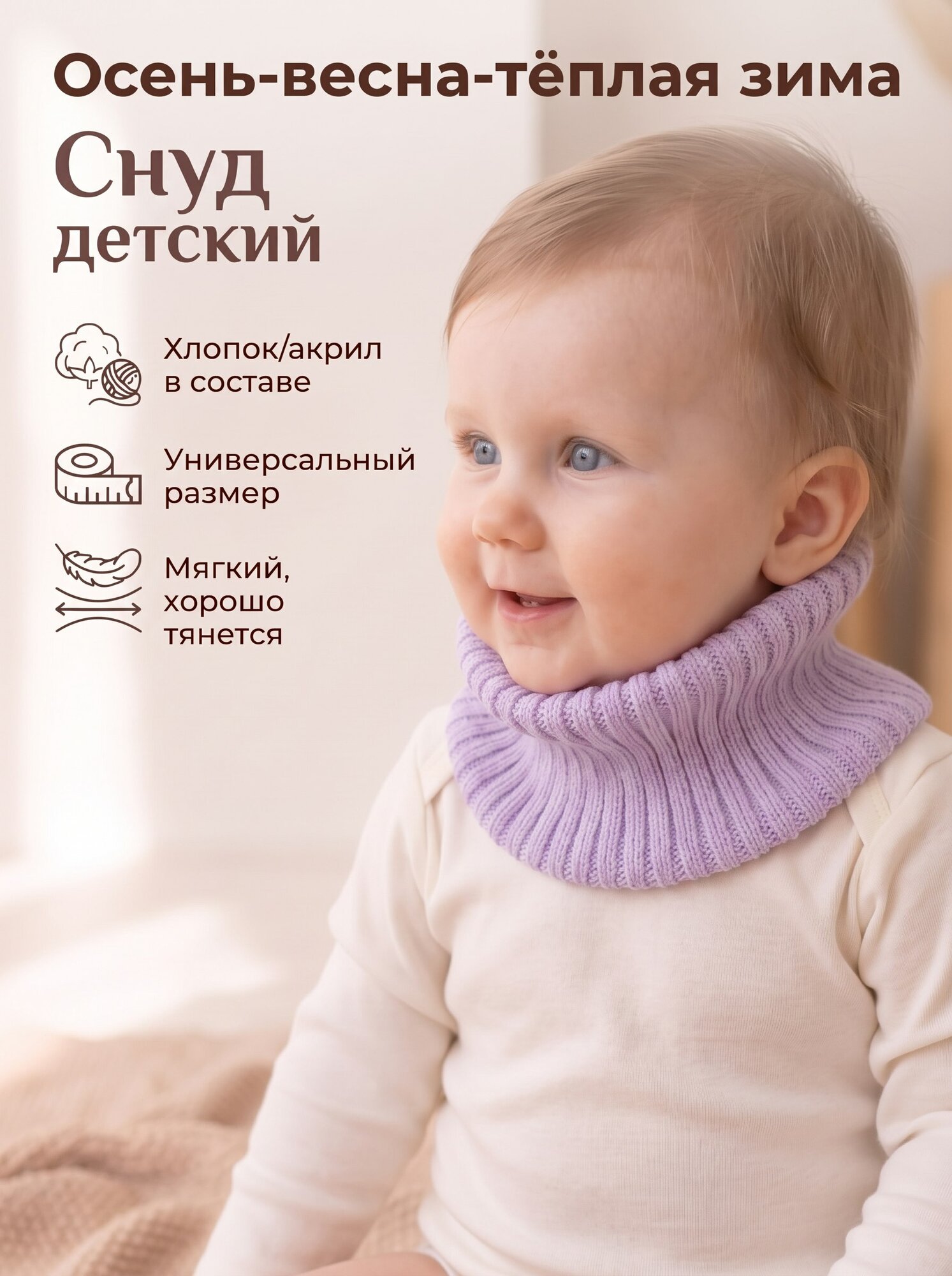 Шарф для детей