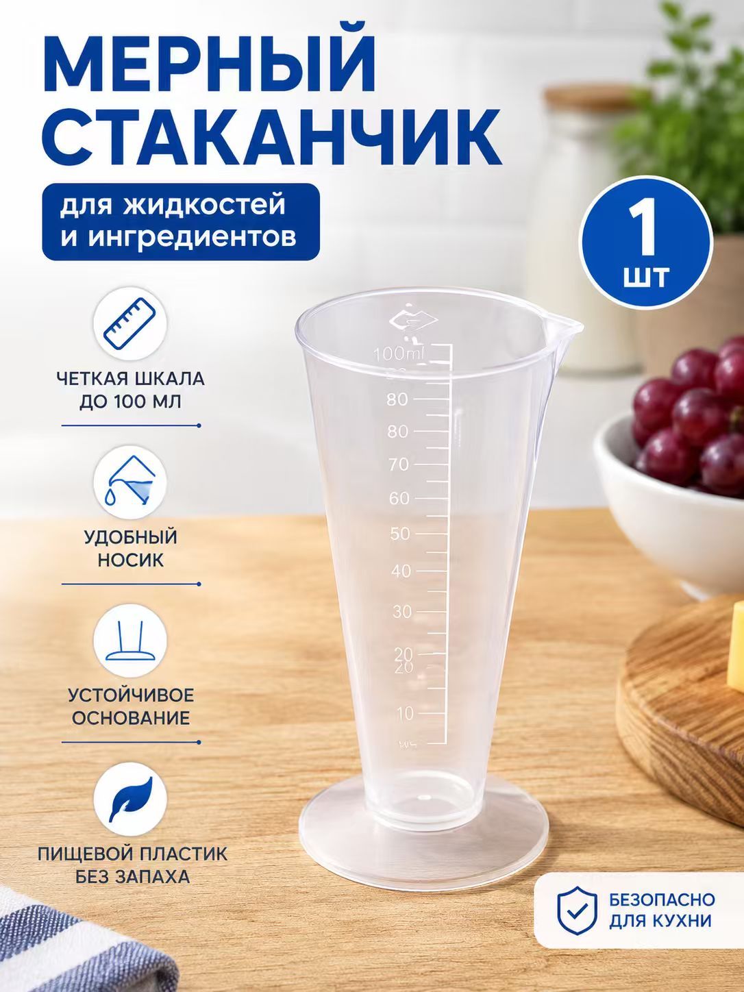 Емкость мерная, 100 мл, 1 шт