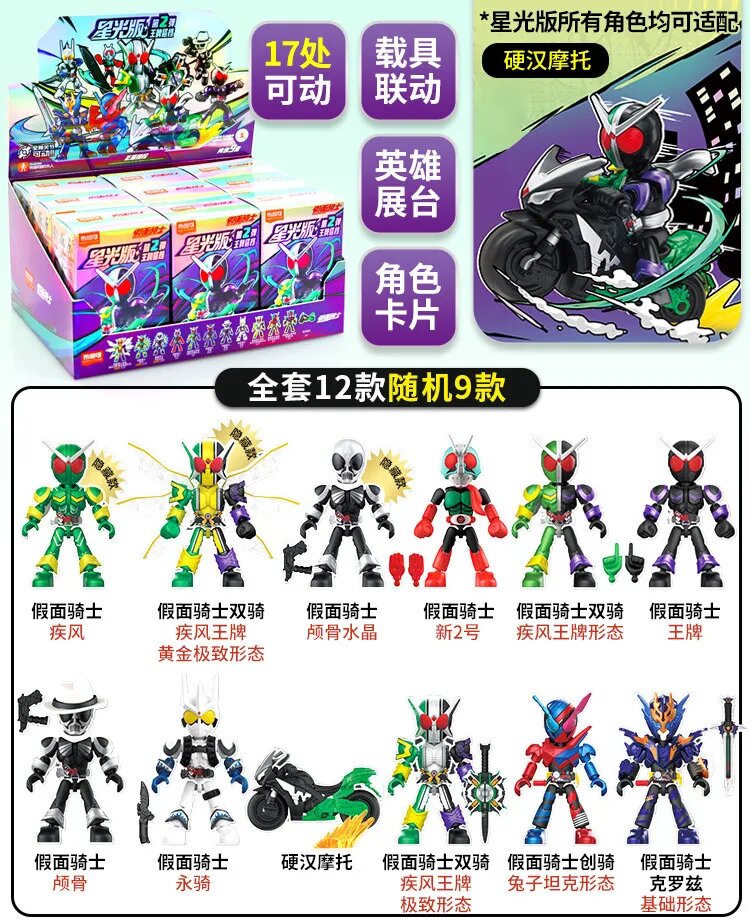 BLOKEES Kamen Rider Фигурка, 9pcs1
