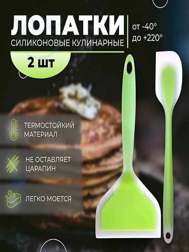 Лопатка кулинарная, длина 28 см, 2 шт