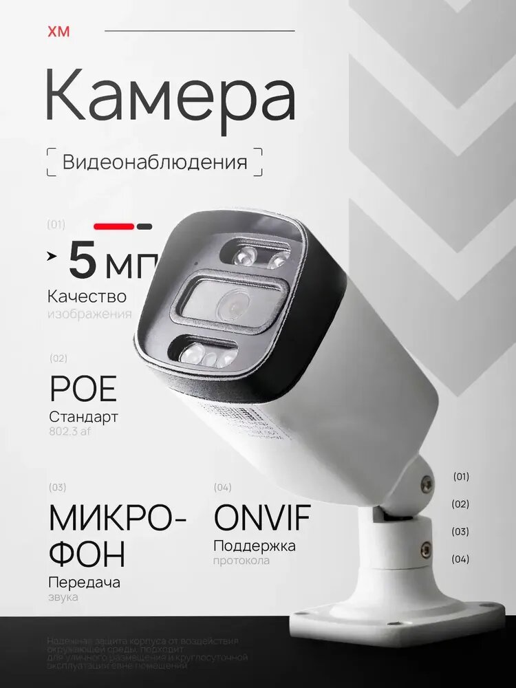 IP Камера Видеонаблюдения уличная 5Мп. POE, Микрофон, Металл. 2,8мм. Procon IB5-PMX.