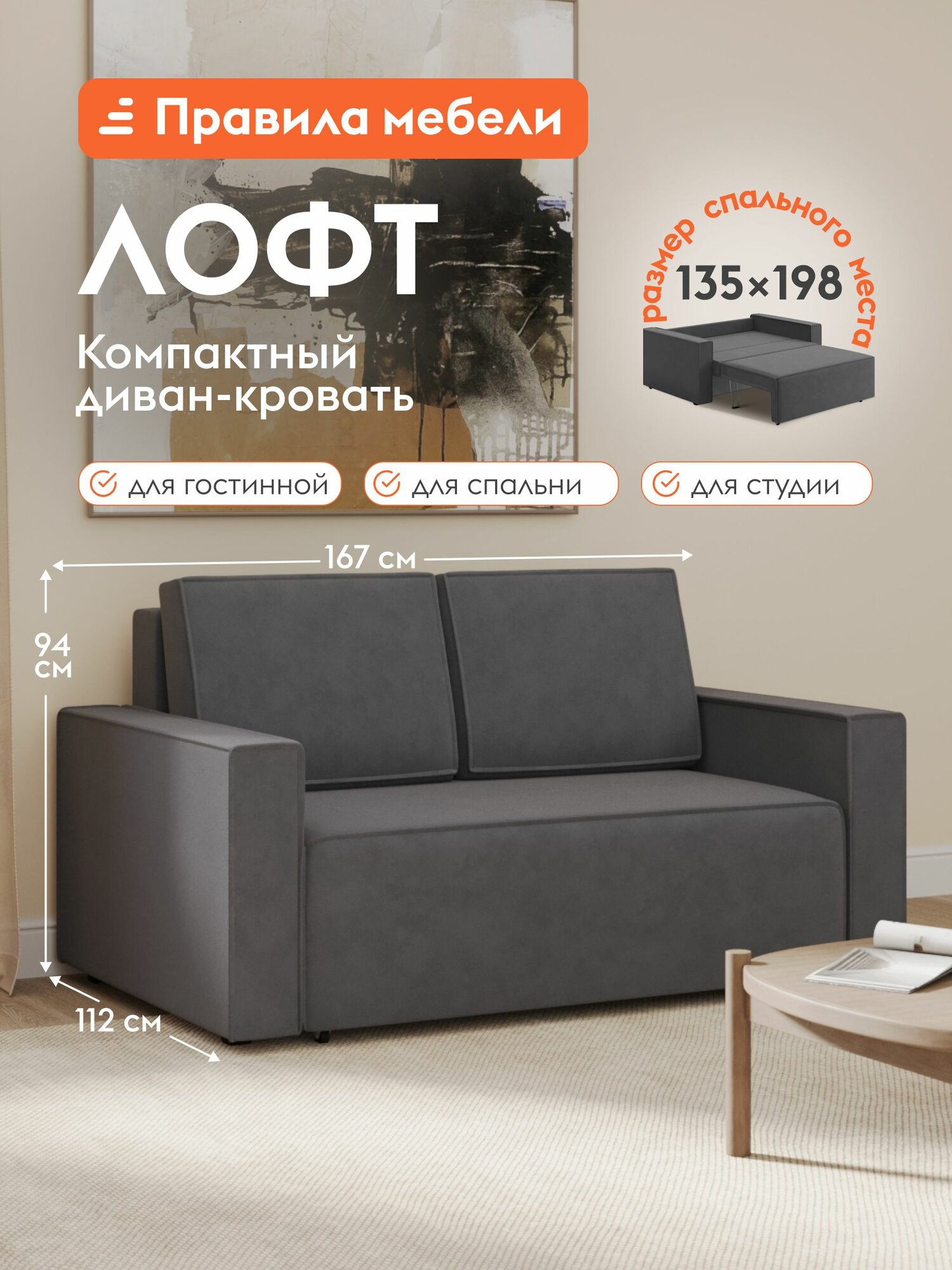 Диван кровать прямой Лофт с подлокотниками, раскладной, 135х198 см спальное место, Серый, велюр