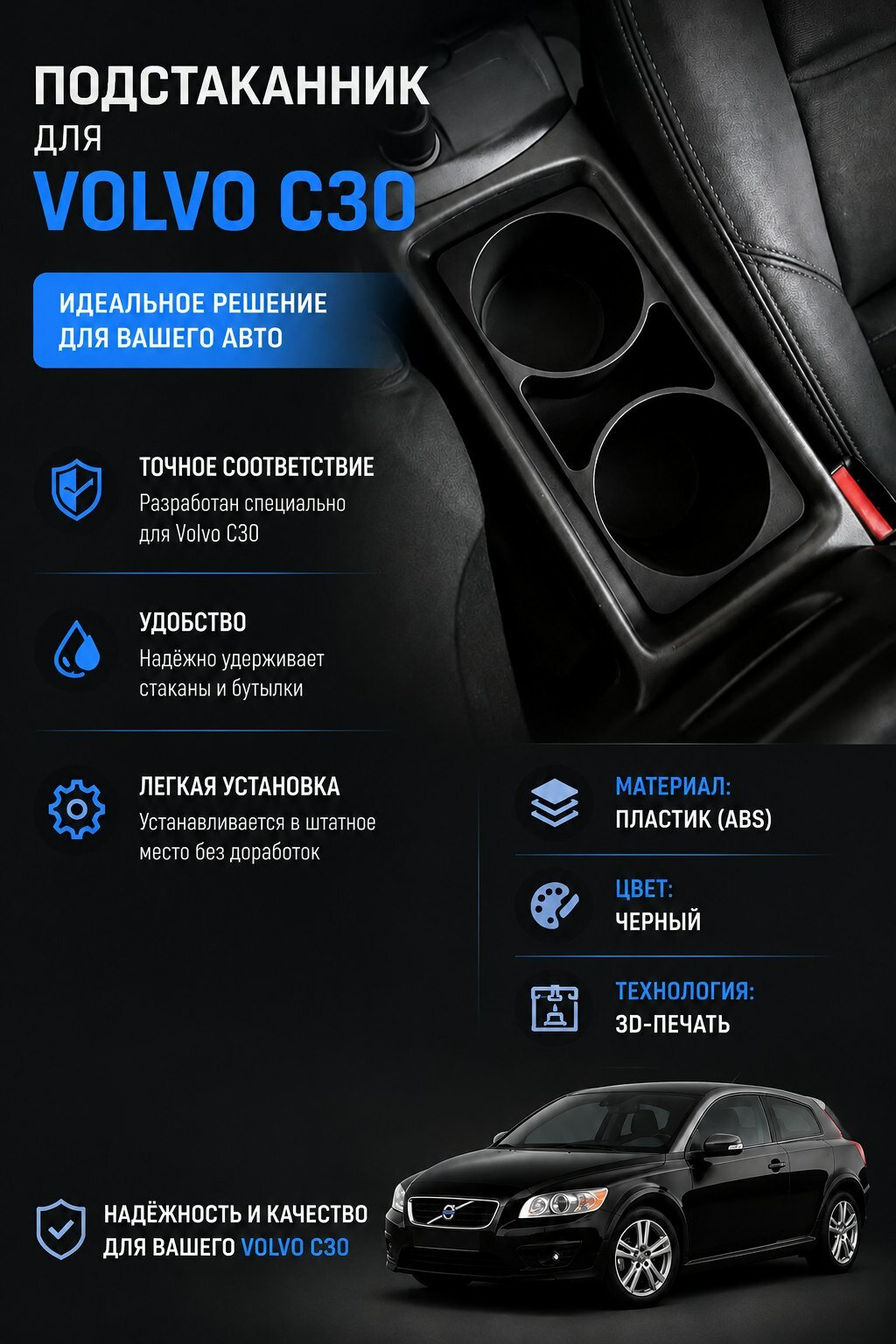Подстаканник для Volvo C30