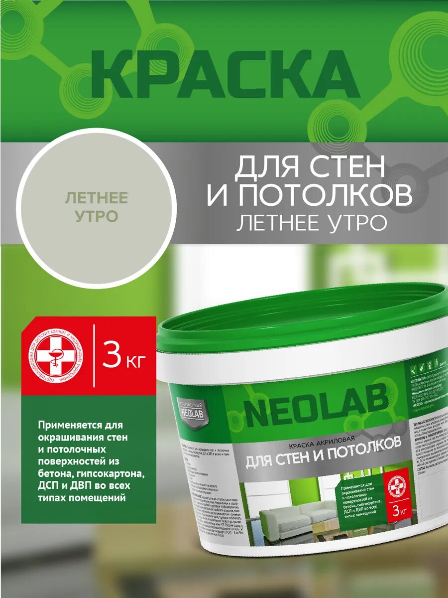 Краска для стен и потолков цветная, Летнее утро 3 кг