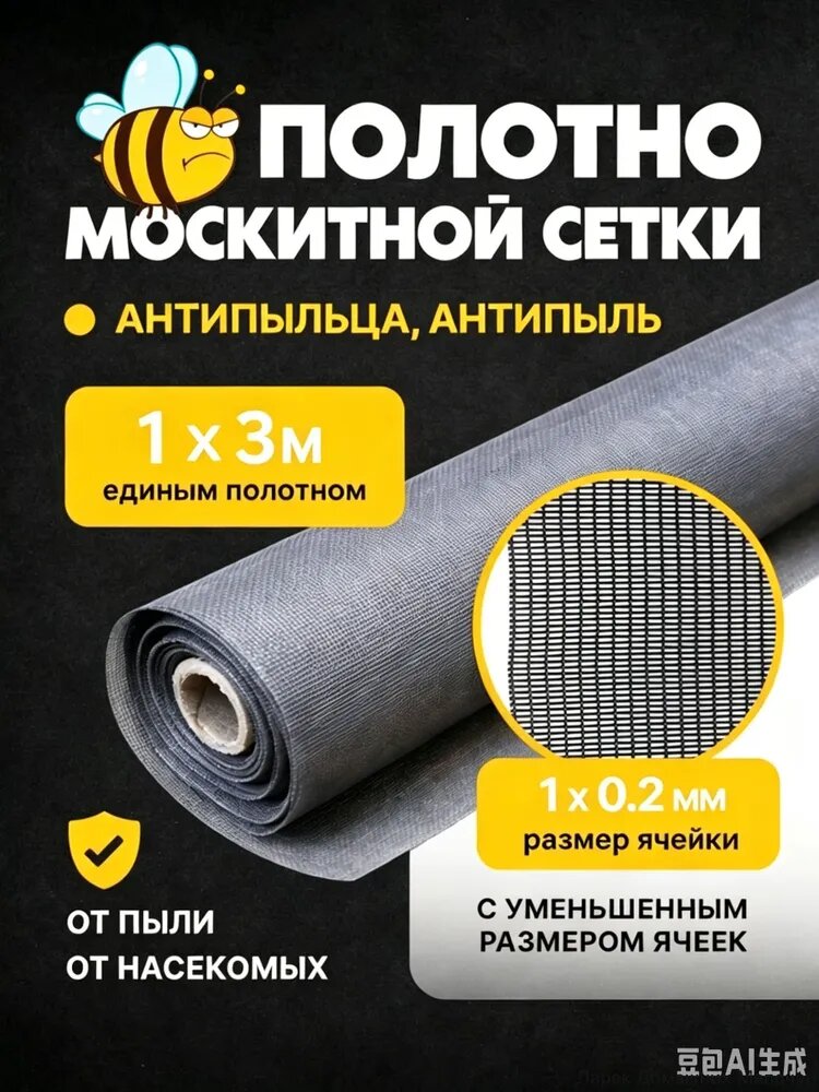 Москитная сетка Антипыльца 3м х 1м ( единым полотном) для окон, дачи. Антипыль.