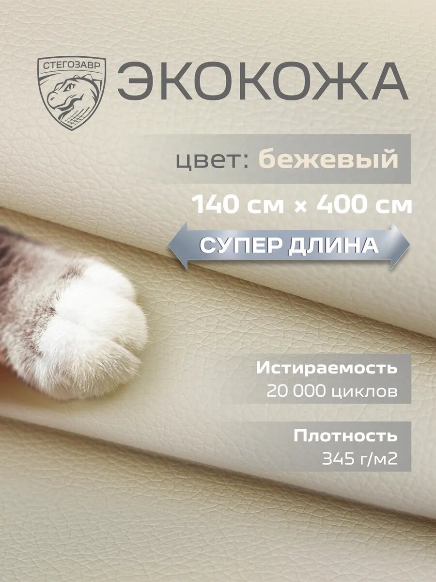 Экокожа для мебели кожзам мебельный 4 метра