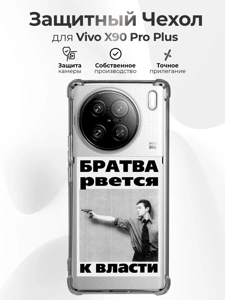 Чехол на VIVO X90 PRO PLUS силиконовый с принтом Белый