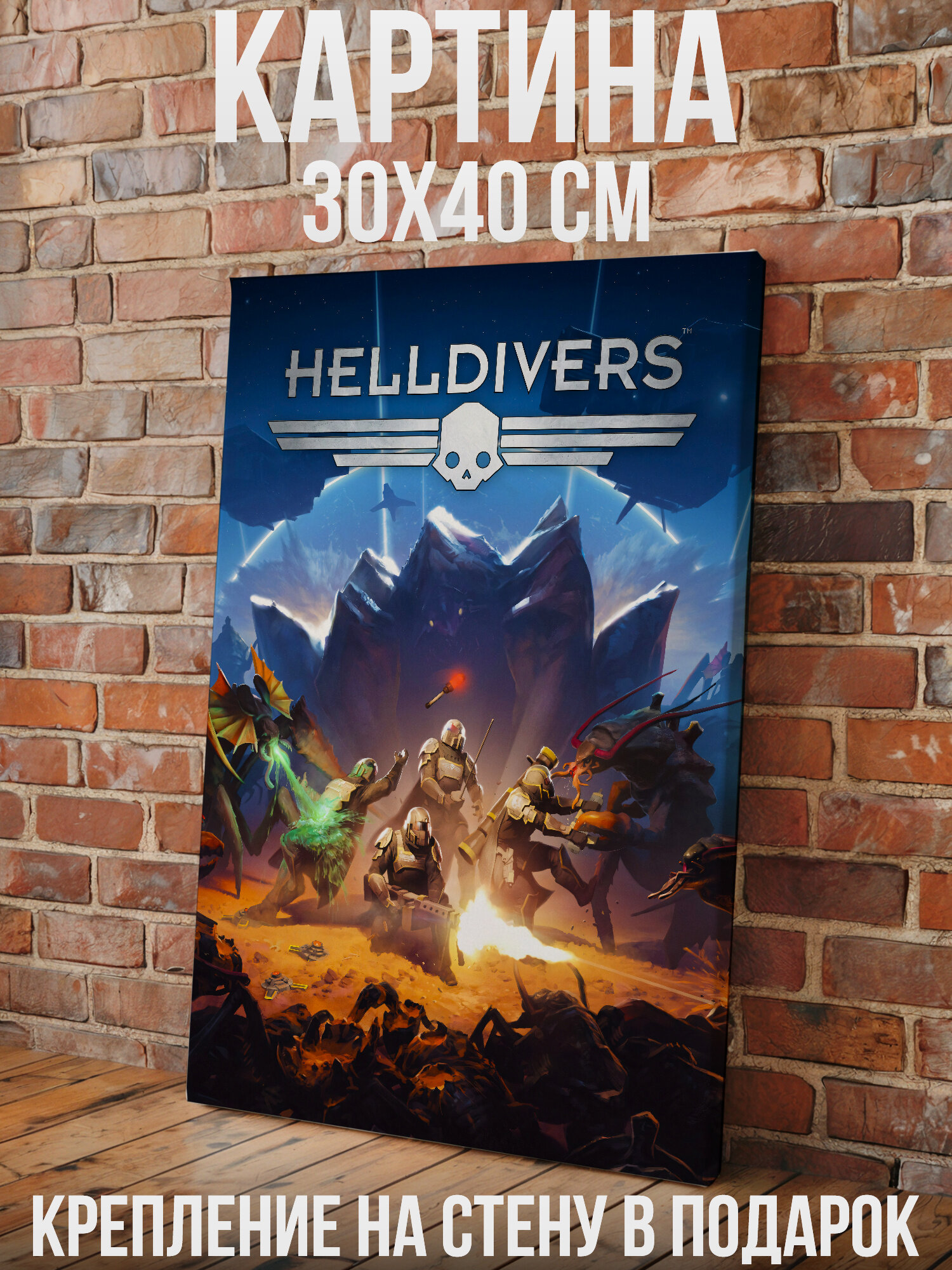 Плакат игра Helldivers 2 — обложка - большая картина на стену для интерьера, холст на подрамнике 30х40 см