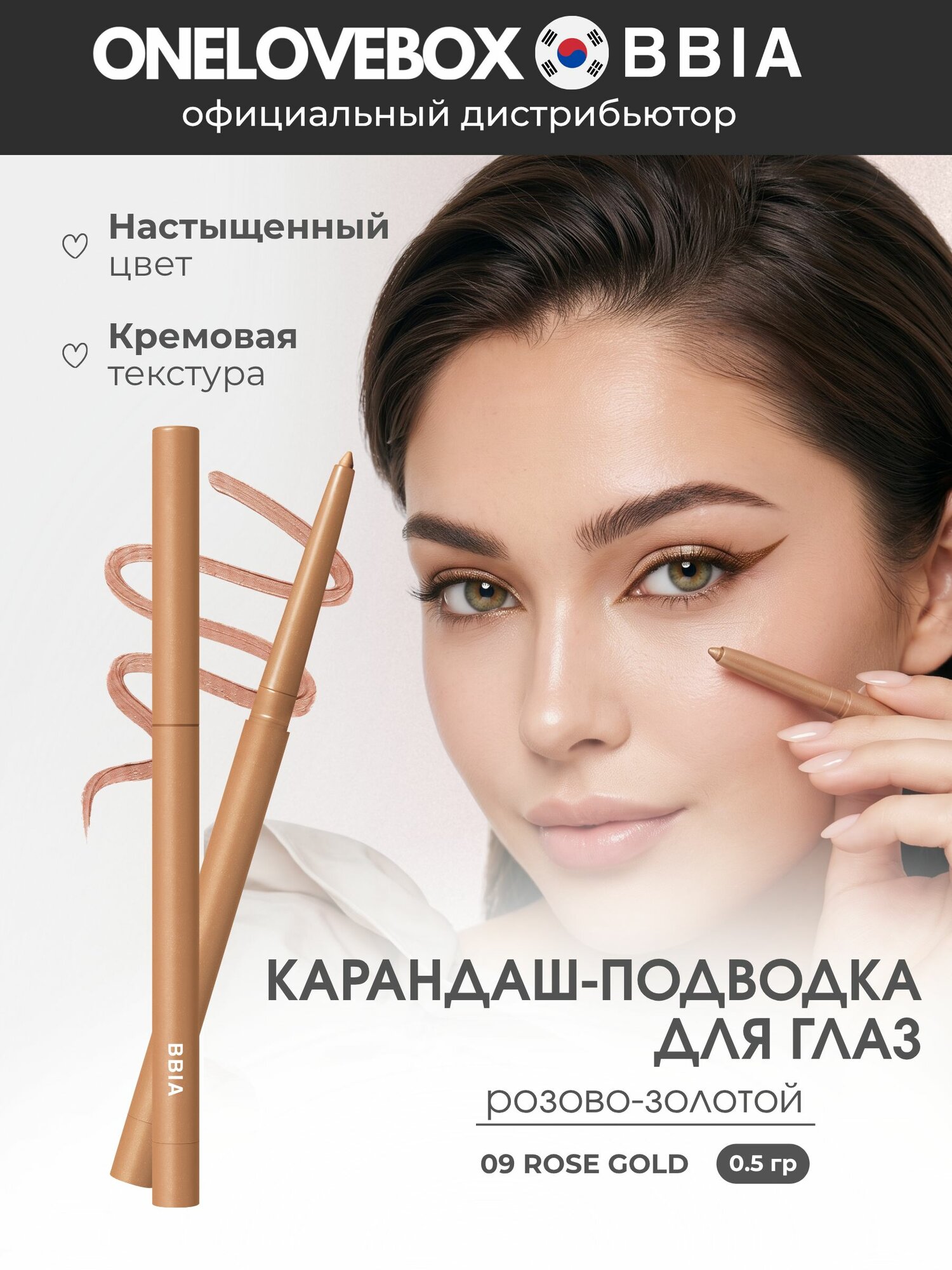 Last Auto Gel Eyeliner #09 Rose Gold - Подводка для глаз