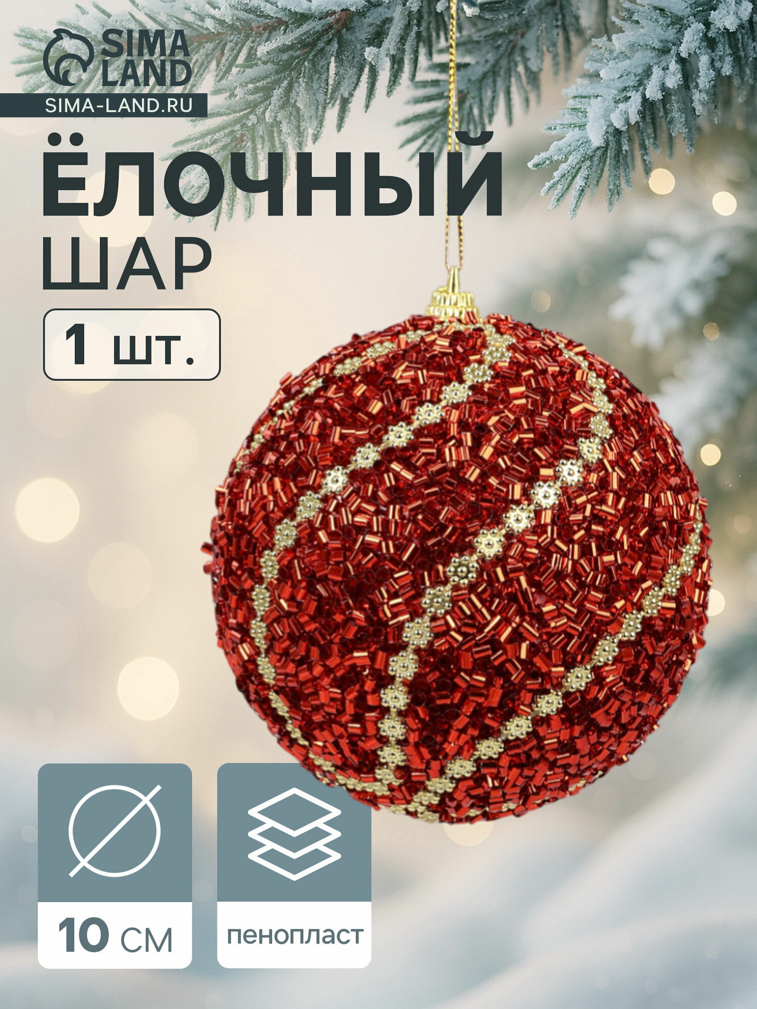 Ёлочный шар новогодний d=10 см "Карнавал" элит, красный, цвет: красный, 2 шт.