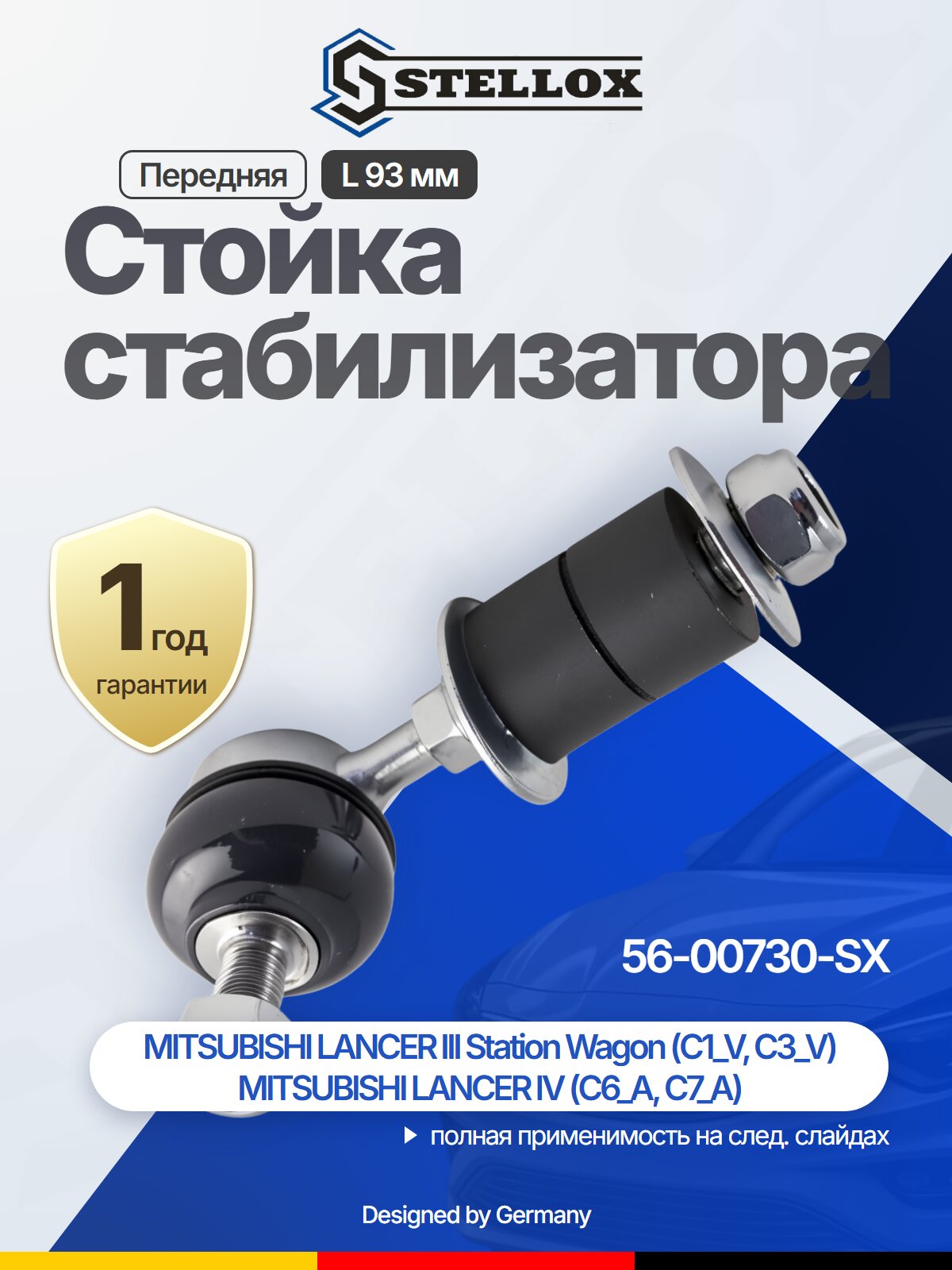 Стойка стабилизатора передняя для MITSUBISHI