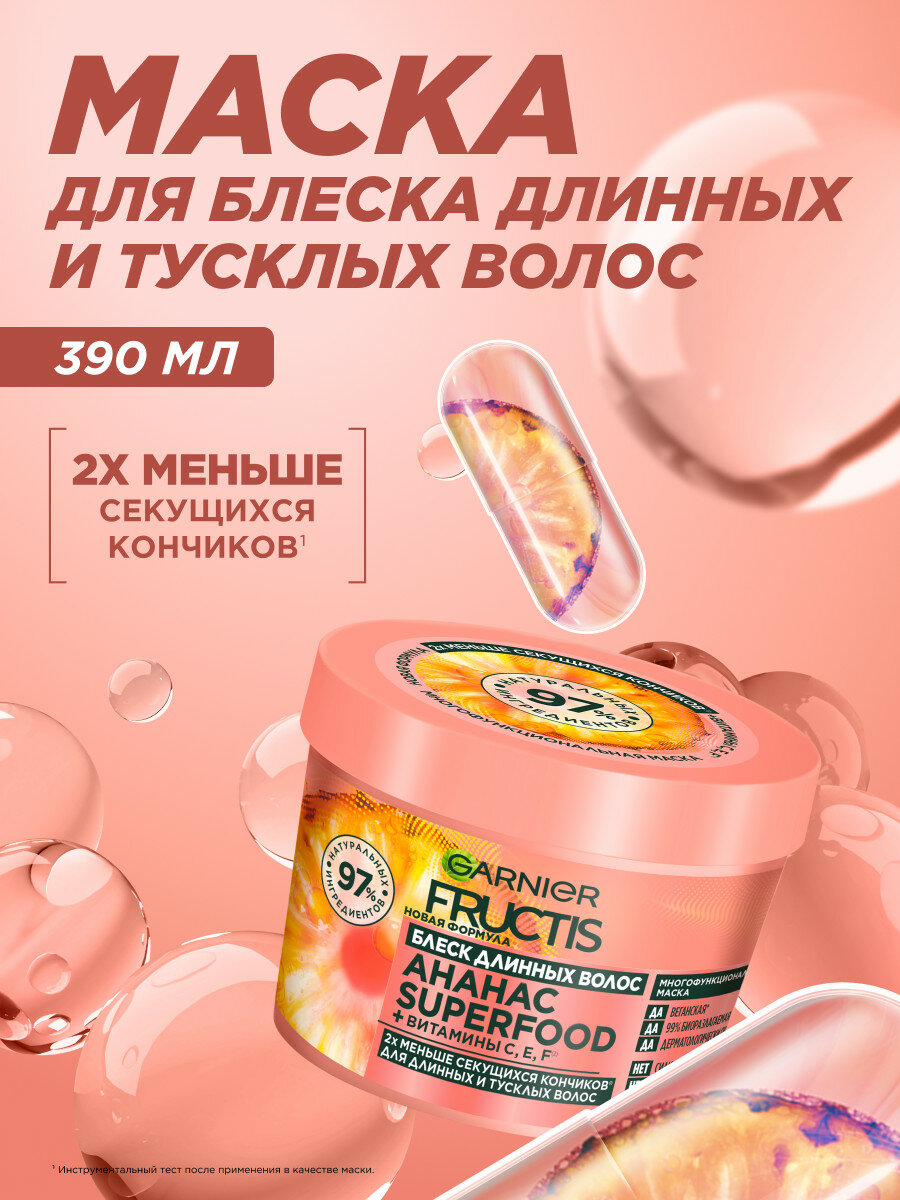 Garnier Fructis Маска для волос 3в1 "Superfood Ананас", для длинных и тусклых волос, 390 мл