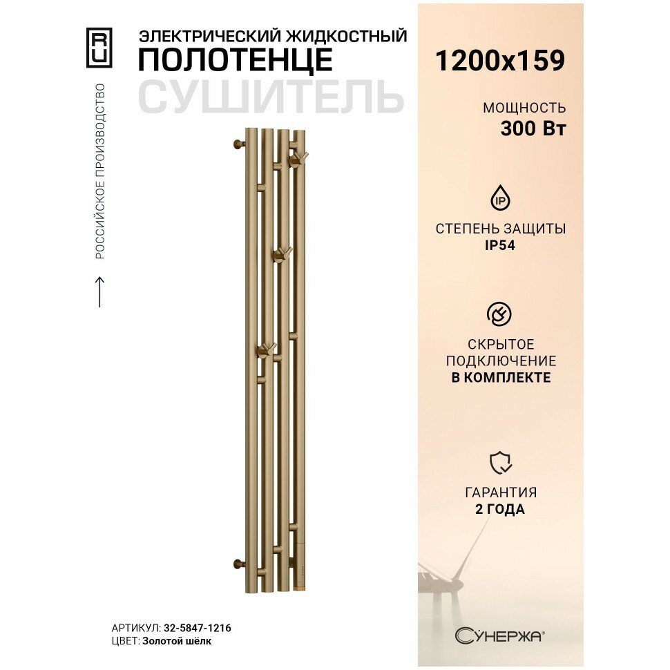 Электрический полотенцесушитель Сунержа Кантата 3.0 1200х159 правый золотой шёлк