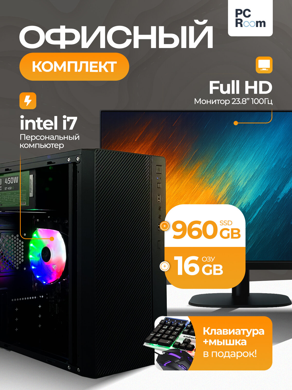 23.8" Комплект с системным блоком Офисный компьютер с монитором (Intel Core i7-4770, RAM 16 ГБ, SSD 960 ГБ, Intel HD Graphics 4600, Windows 10 Pro), черный матовый