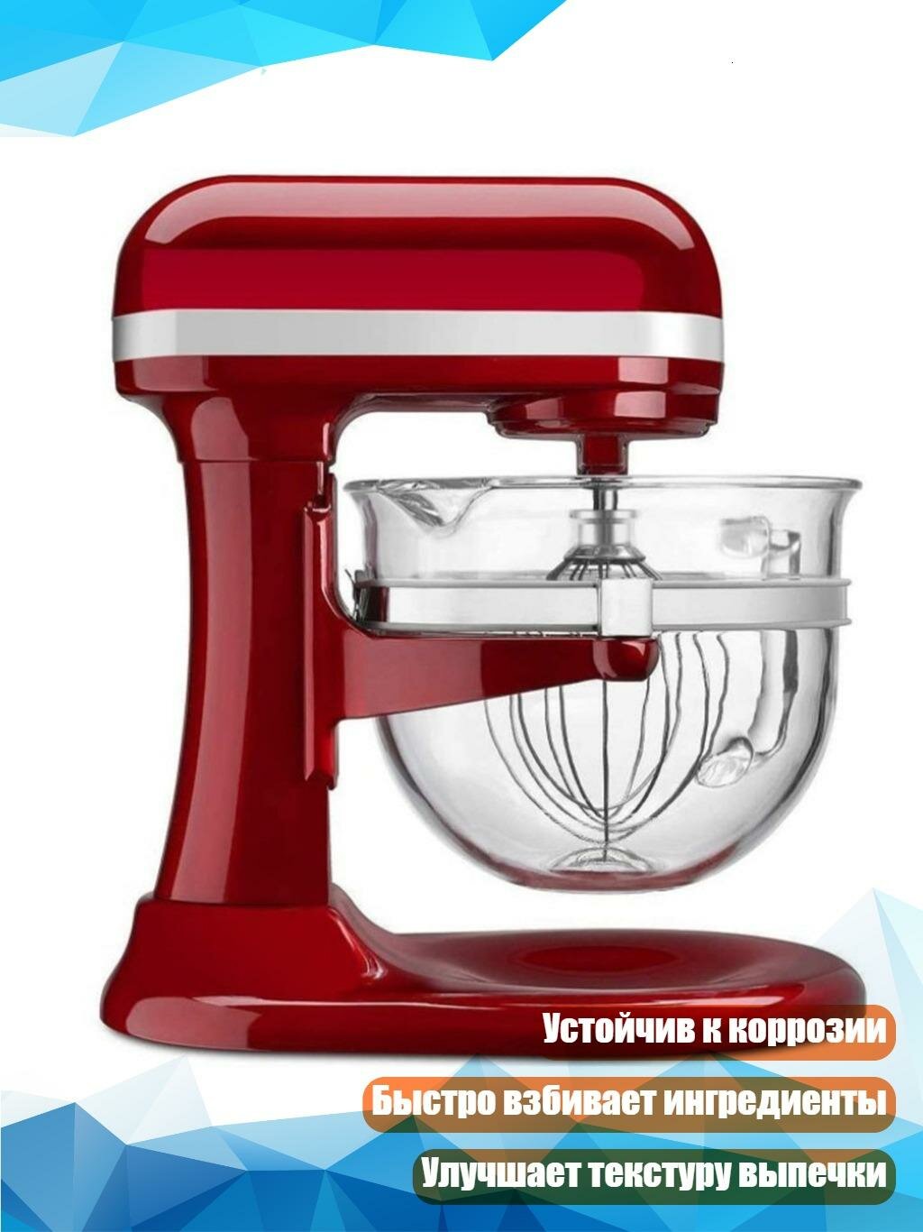 Проволочная венчицая насадка для электромиксера