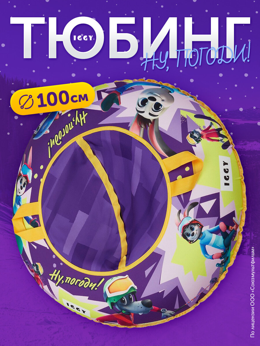 Тюбинг ватрушка IGGY "Ну, погоди!" 100 см, с камерой