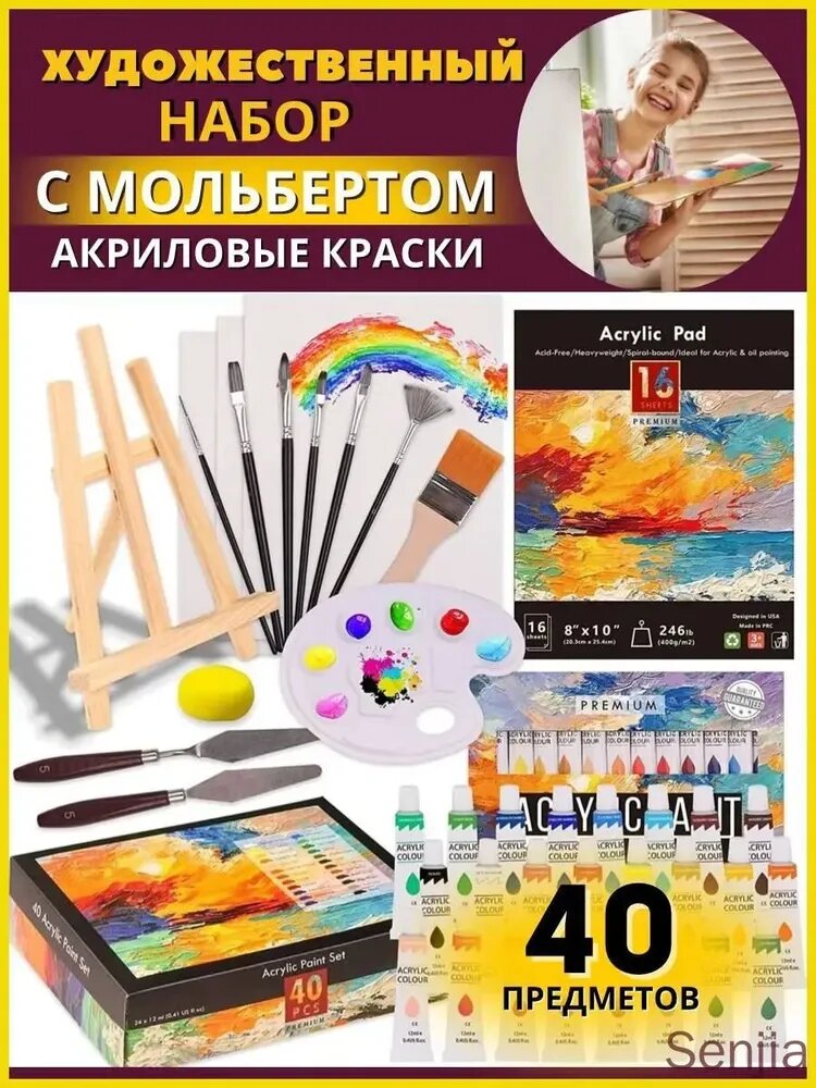 Набор для рисования с мольбертом и красками художнику в подарок 40 предметов