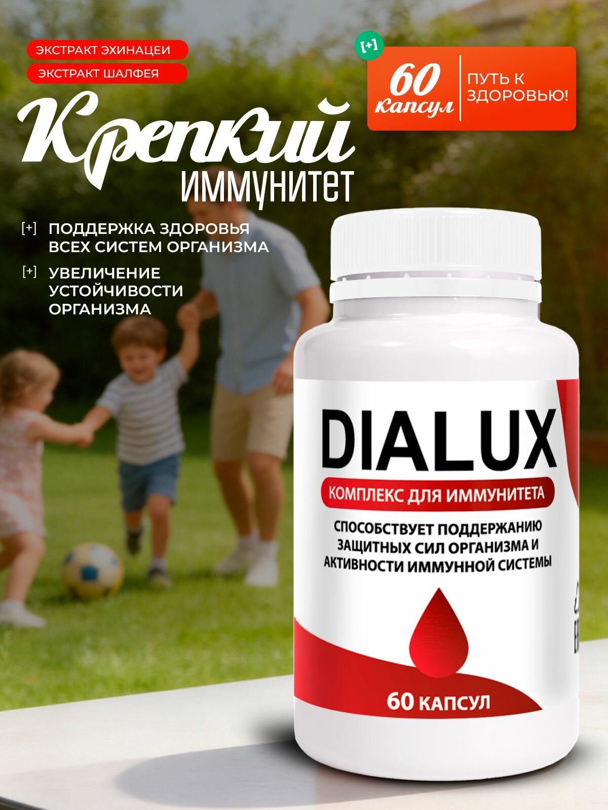 Пищевая добавка на растительной основе Dialux, активные ингридиенты, натуральный состав, 60 капсул